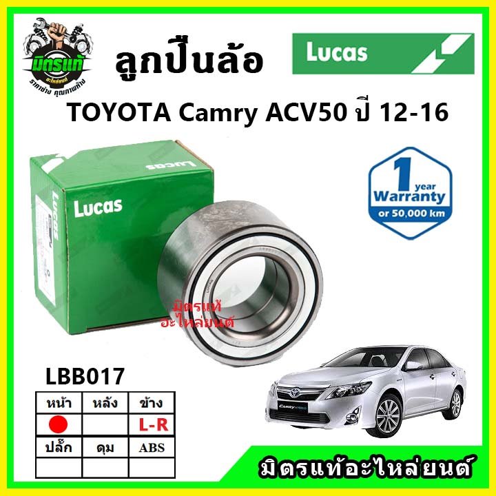 LUCAS ลูกปืนล้อหน้า TOYOTA Camry ACV50 คัมรี่ ปี 13-17 - mittae59