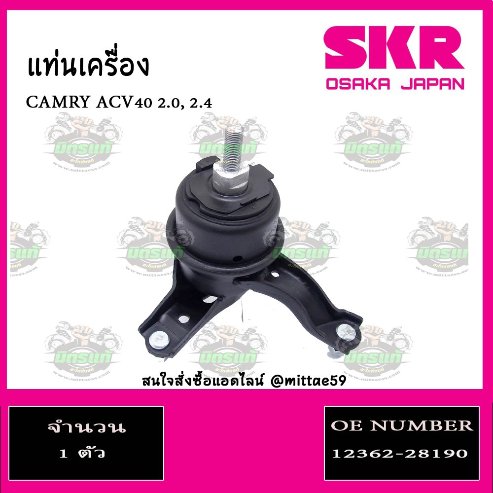 ยางแท่นเครื่อง ตัวขวา TOYOTA CAMRY ACV40 2.0, 2.4 ปี 06-12 - mittae59