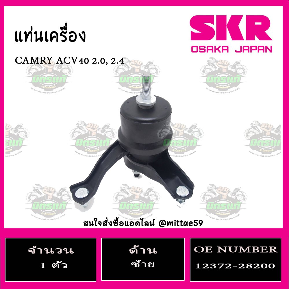 ยางแท่นเครื่อง ตัวซ้าย TOYOTA CAMRY ACV40 2.0, 2.4 ปี 06-12 - mittae59