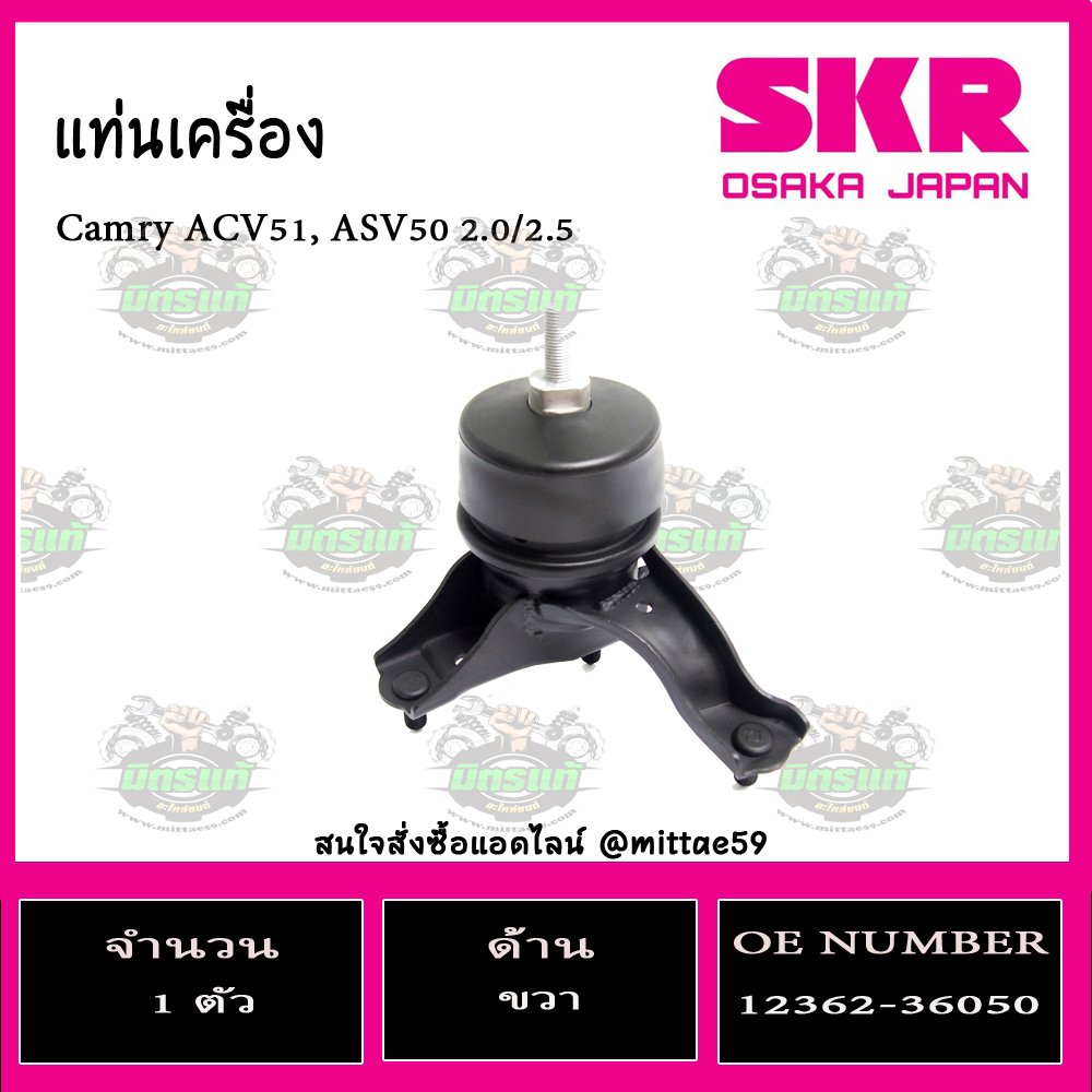 ยางแท่นเครื่อง ตัวขวา TOYOTA CAMRY ACV51, ASV50 2.0/2.5 ปี 12-18 - mittae59