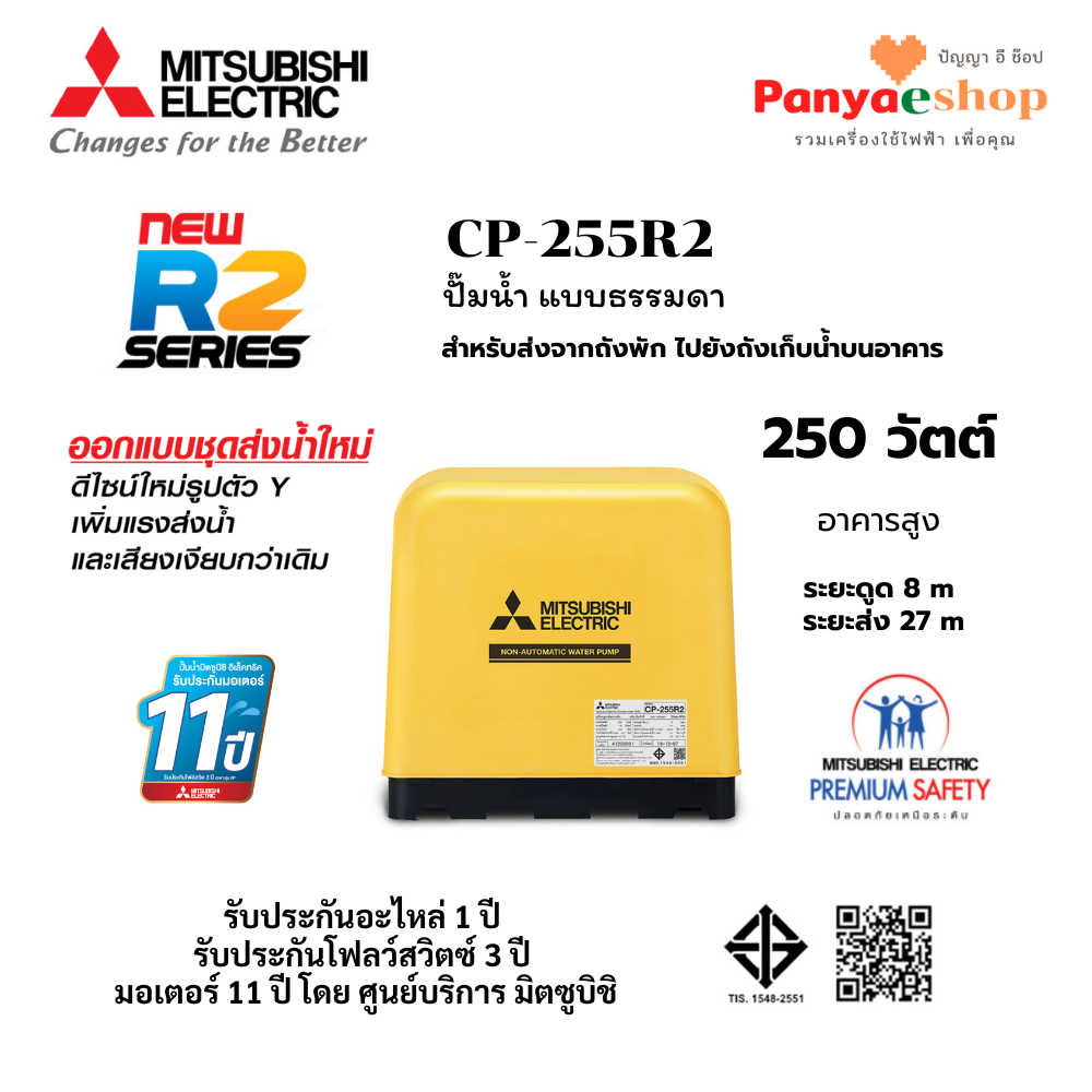 MITSUBISHI ปั๊มน้ำแบบธรรมดา รุ่น CP-255R2 (250 วัตต์) - panyaeshop