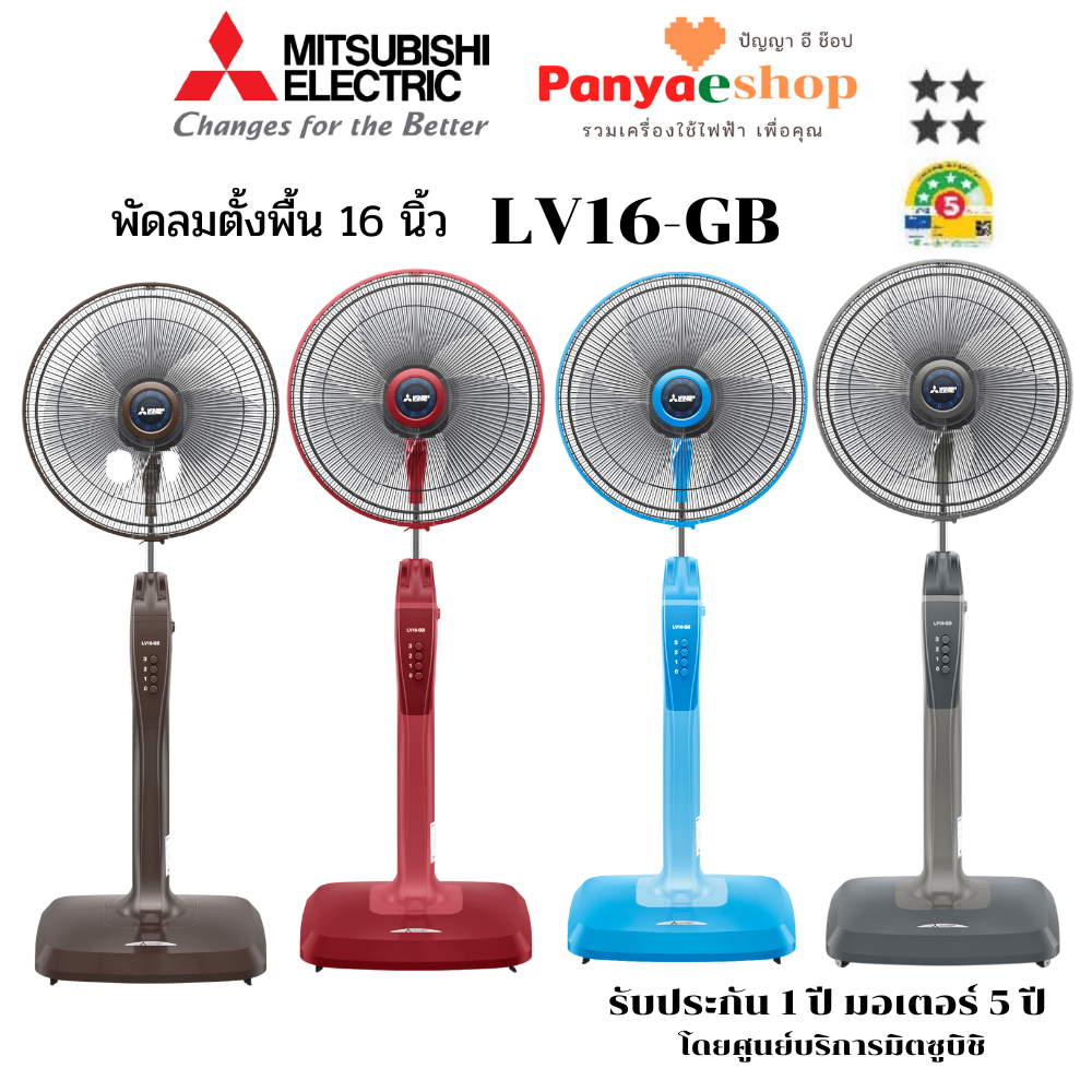 พัดลมตั้งพื้น 16 นิ้ว มีรีโมท MITSUBISHI รุ่น LV16-GB - panyaeshop