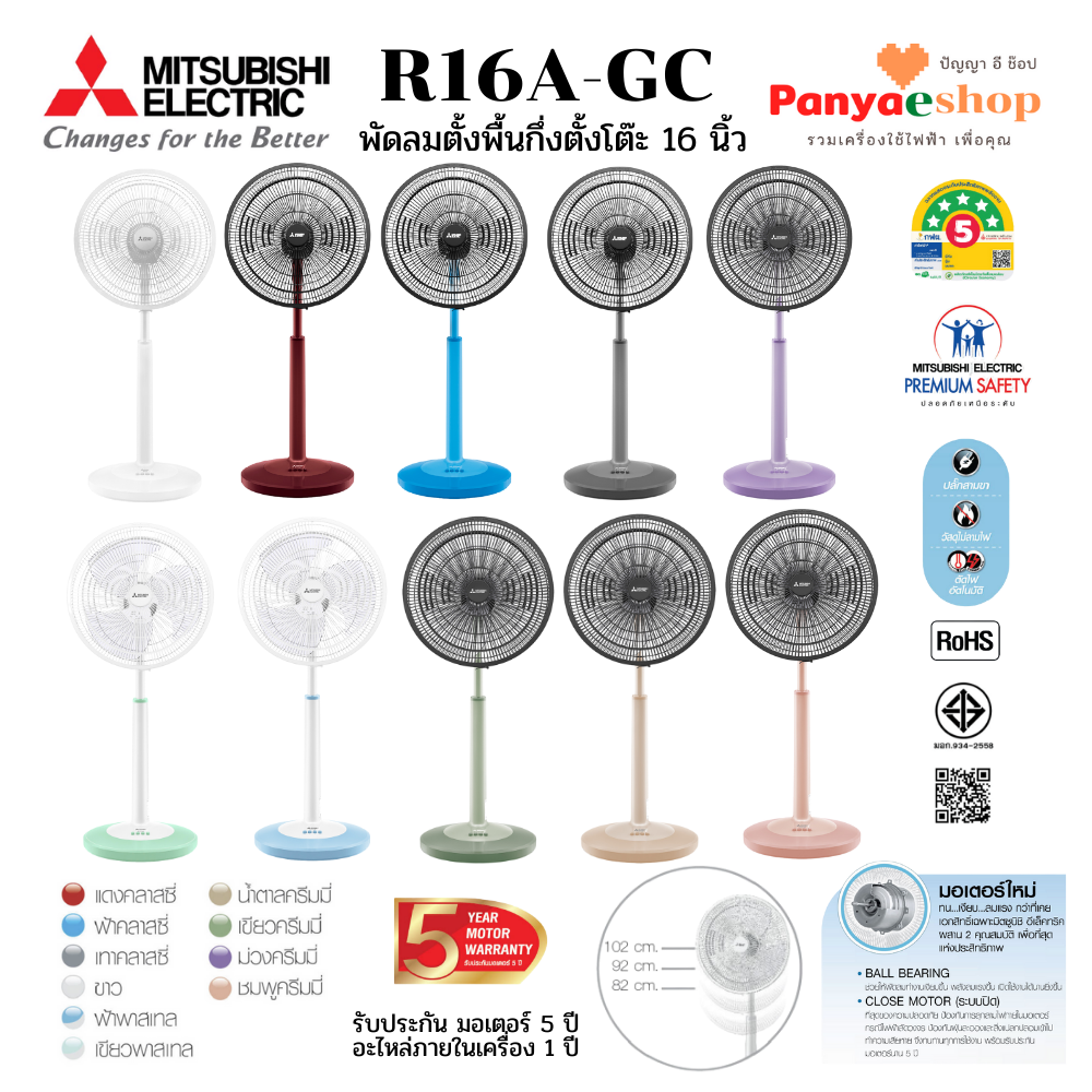 MITSUBISHI พัดลมตั้งพื้นกึ่งตั้งโต๊ะ 16 นิ้ว รุ่น R16A-GC - panyaeshop