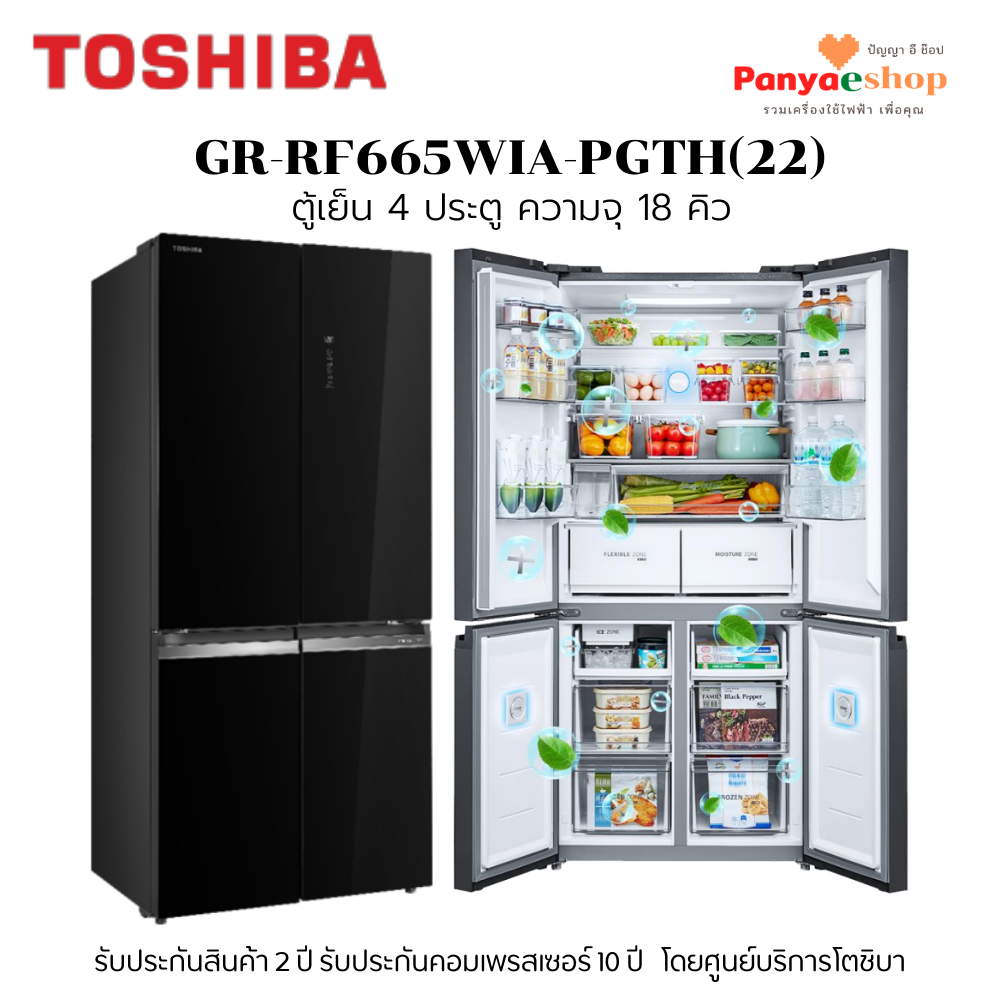 TOSHIBA ตู้เย็น 4 ประตู รุ่น GR-RF665WIA-PGTH ความจุ 18 คิว - panyaeshop