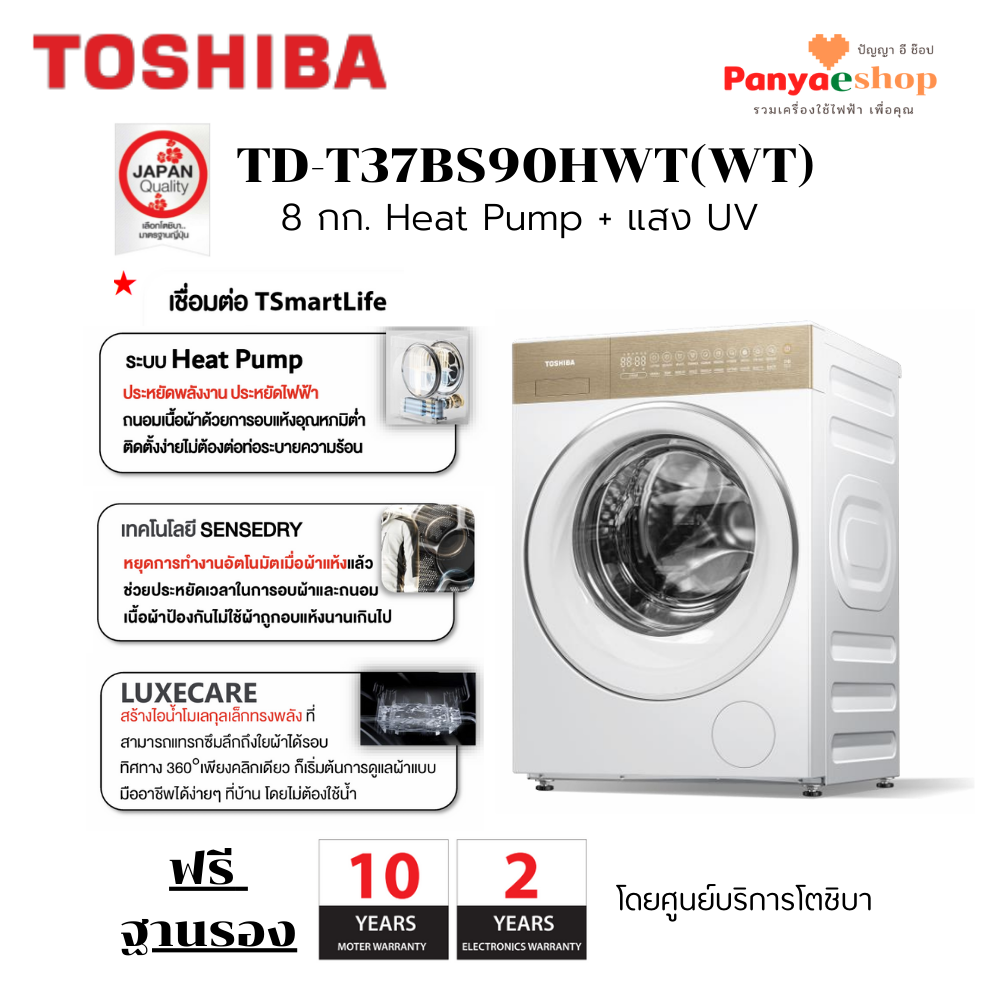 TOSHIBA เครื่องอบผ้าฝาหน้า รุ่น TD-T37BS90HWT(WT) 8.0 กก