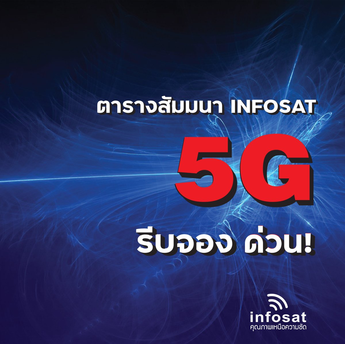 Seminar INFOSAT 5G 2020