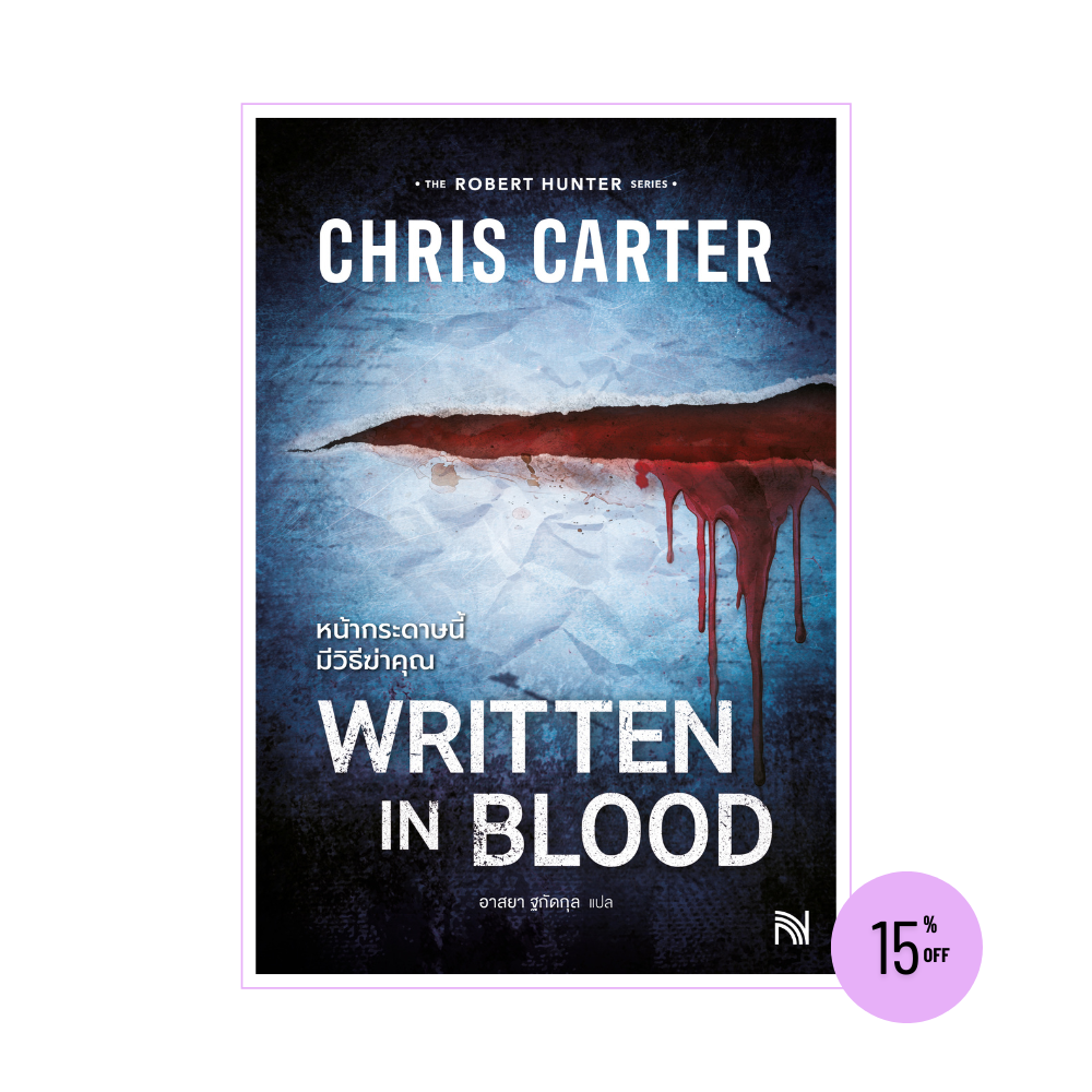 หน้ากระดาษนี้มีวิธีฆ่าคุณ (Written in Blood)