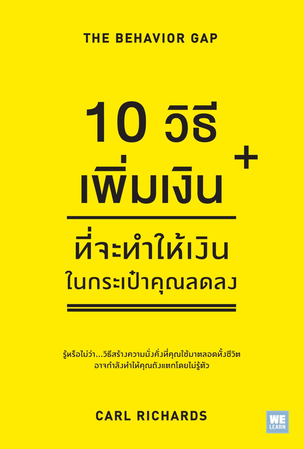 10 วิธีเพิ่มเงินที่จะทำให้เงินในกระเป๋าคุณลดลง ( The Behavior Gap)