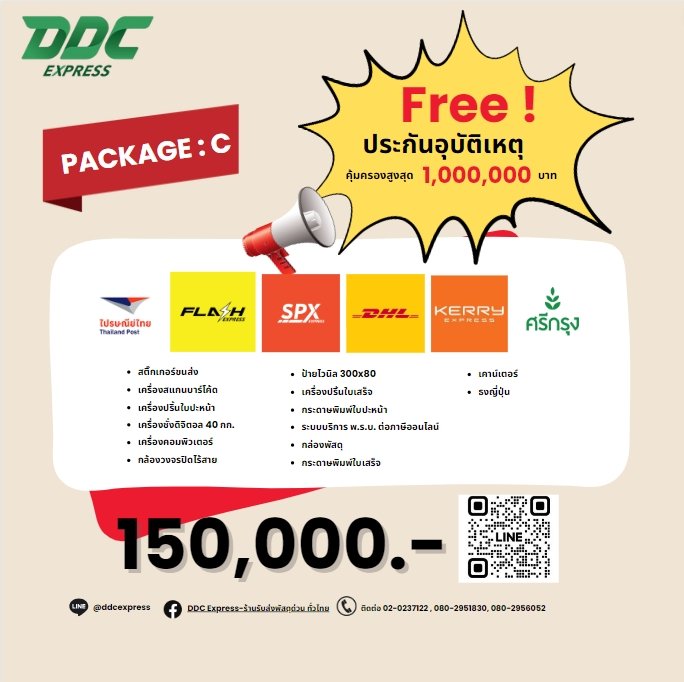 แฟรนไชส์รับส่งพัสดุ - แพ็กเกจ 6,999 บาท ได้อะไรบ้าง - dd-general
