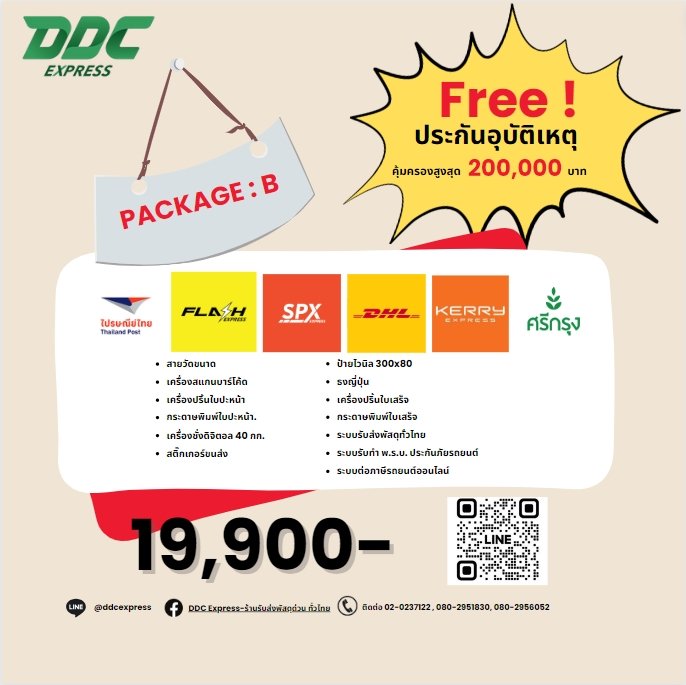 แฟรนไชส์รับส่งพัสดุ - แพ็กเกจ 19,900 บาท ได้อะไรบ้าง - dd-general