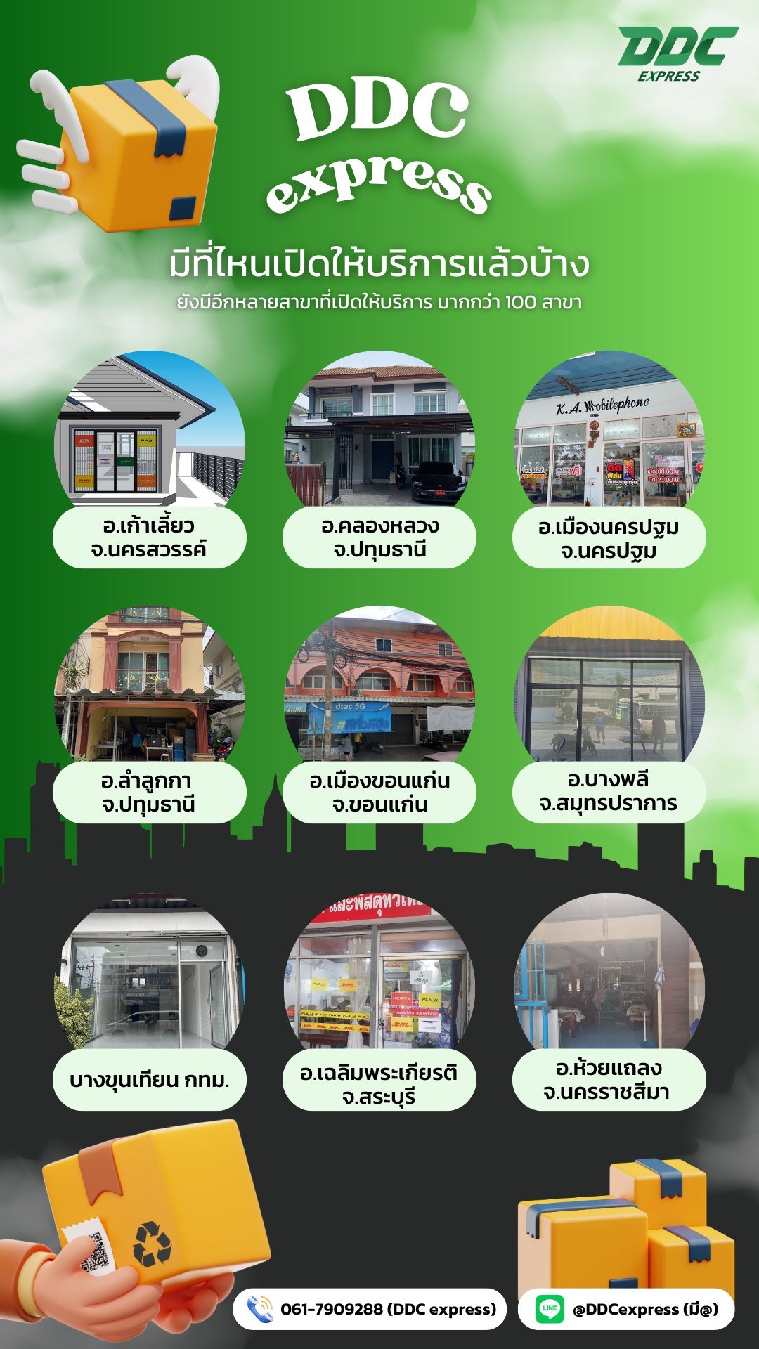 DDC Express ร้านรับส่งพัสดุด่วน ทั่วไทย - dd-general