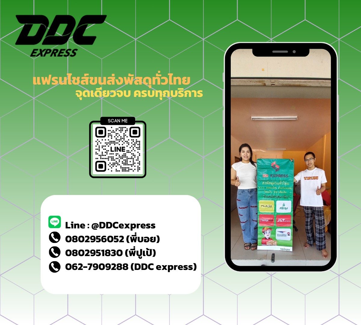 เป็นเจ้าของธุรกิจ ง่ายๆด้วย แฟรนไชส์รับส่งพัสดุ DDC EXPRESS