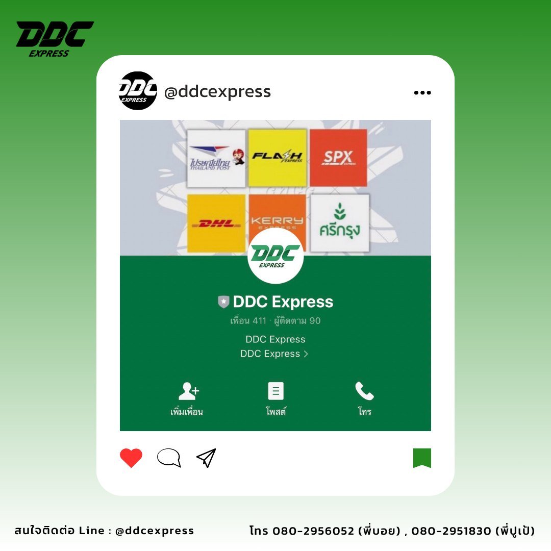 แฟรนไชส์ DDC Express ดีบอกต่อ แอดไลน์ @ddcexpress