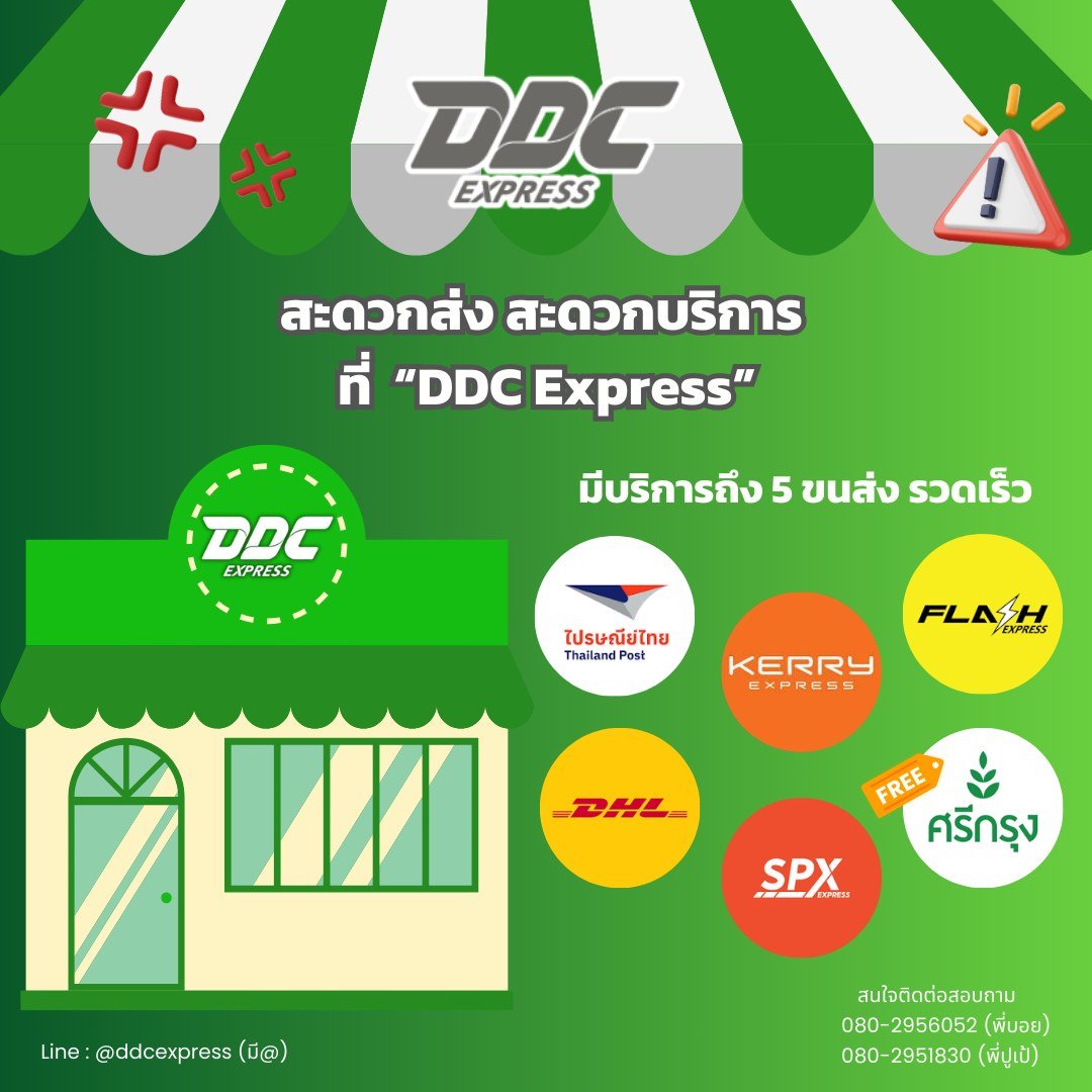 เปิดเเฟรนไชส์กับ DDC Express ครบจบทุกการให้บริการ