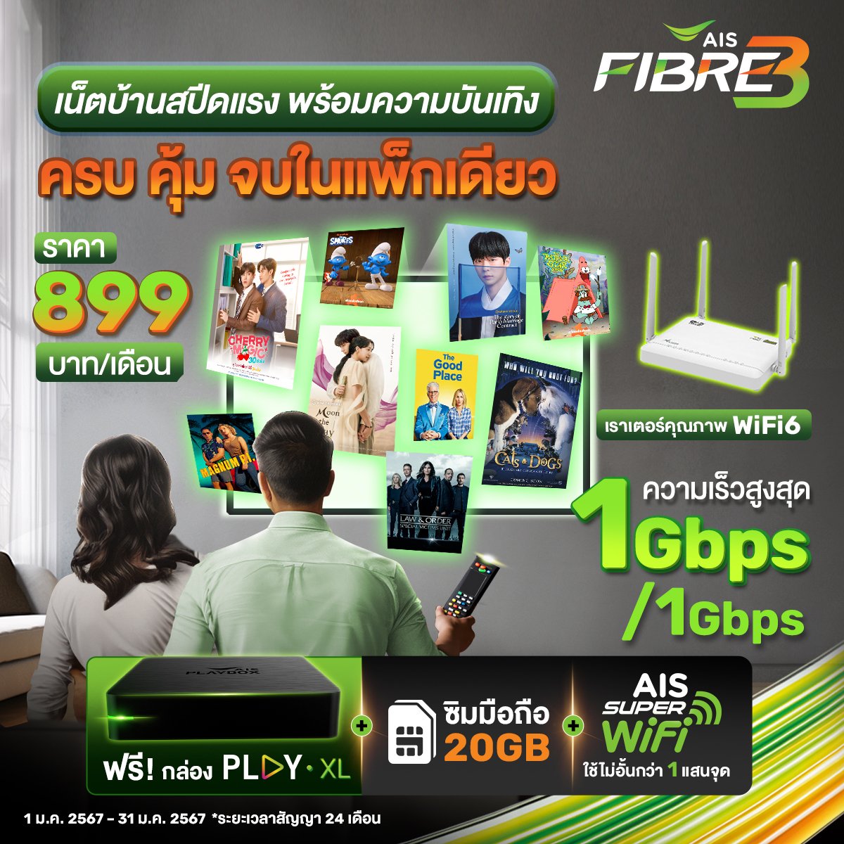 แพ็กเกจ Power4 Welcome