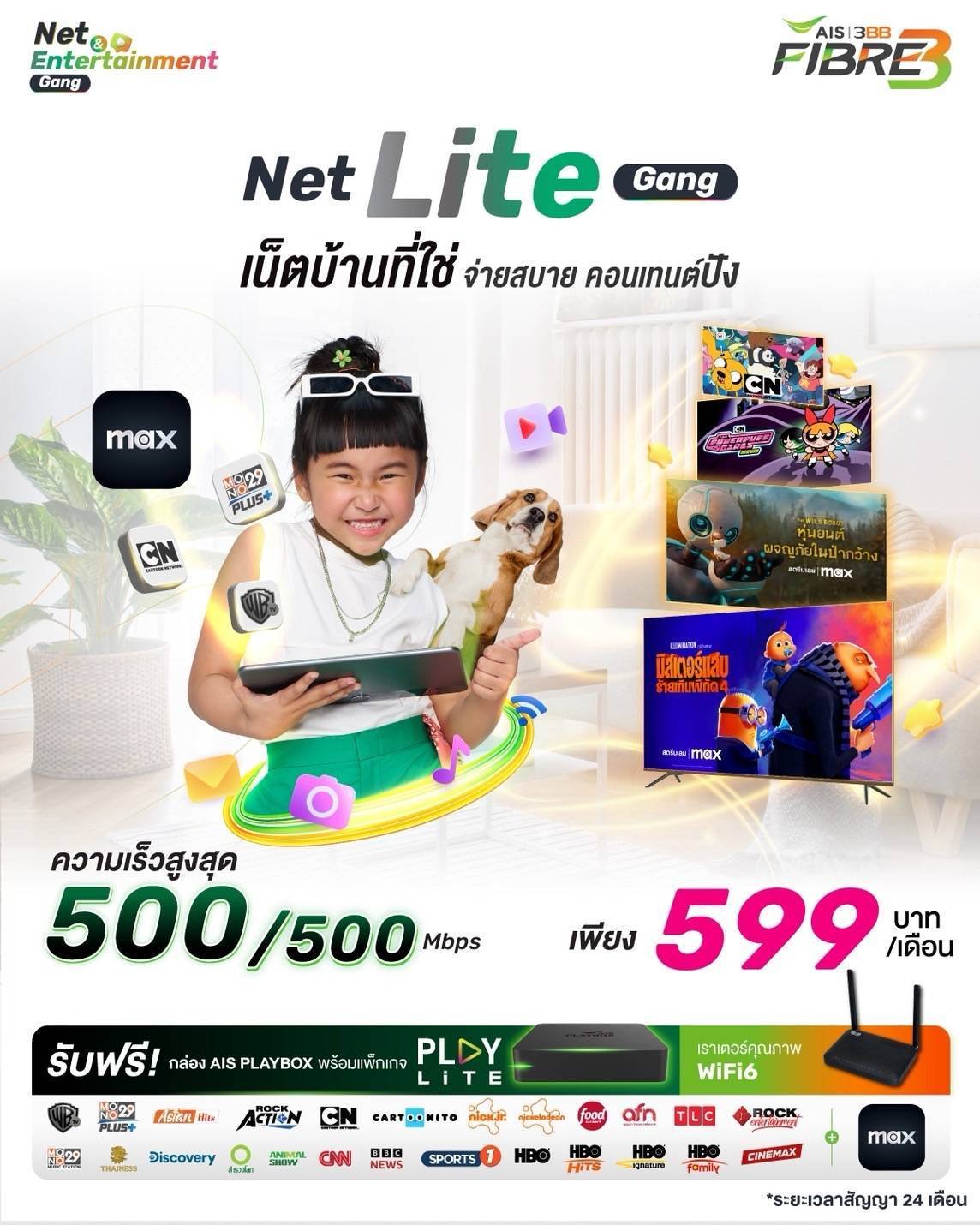 Net Lite Gang เน็ตบ้านที่ใช่ จ่ายสบาย คอนเทนต์ปัง