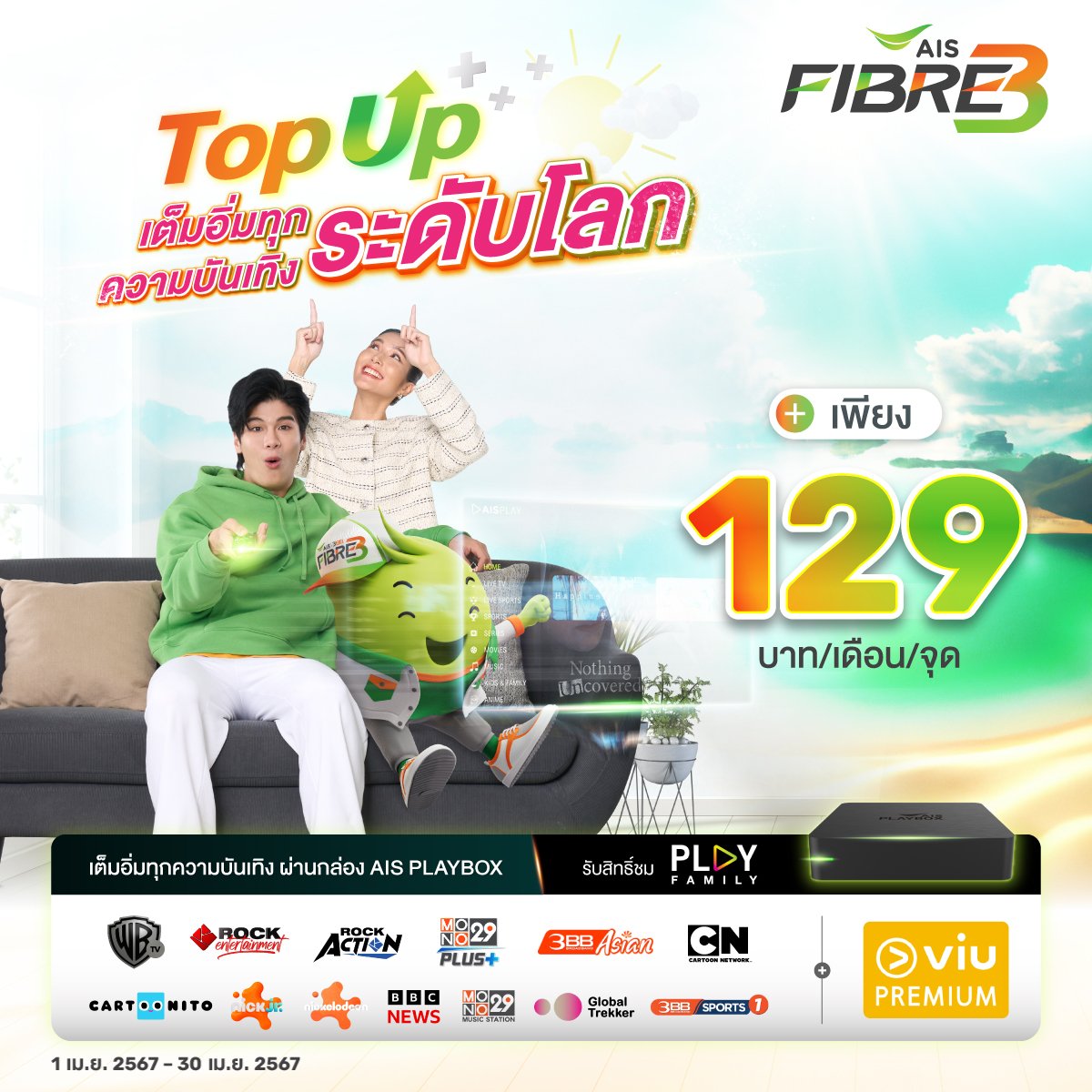 AIS PLAYBOX On Top Service