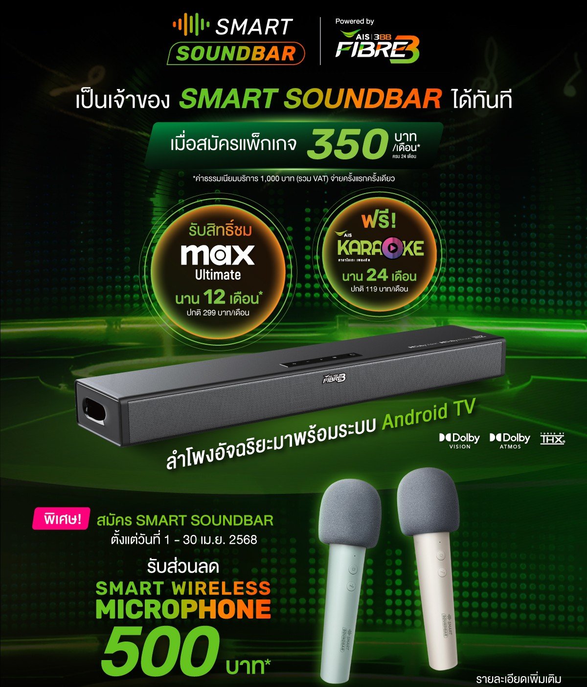 Smart Soundbar powered by AIS Fibre3