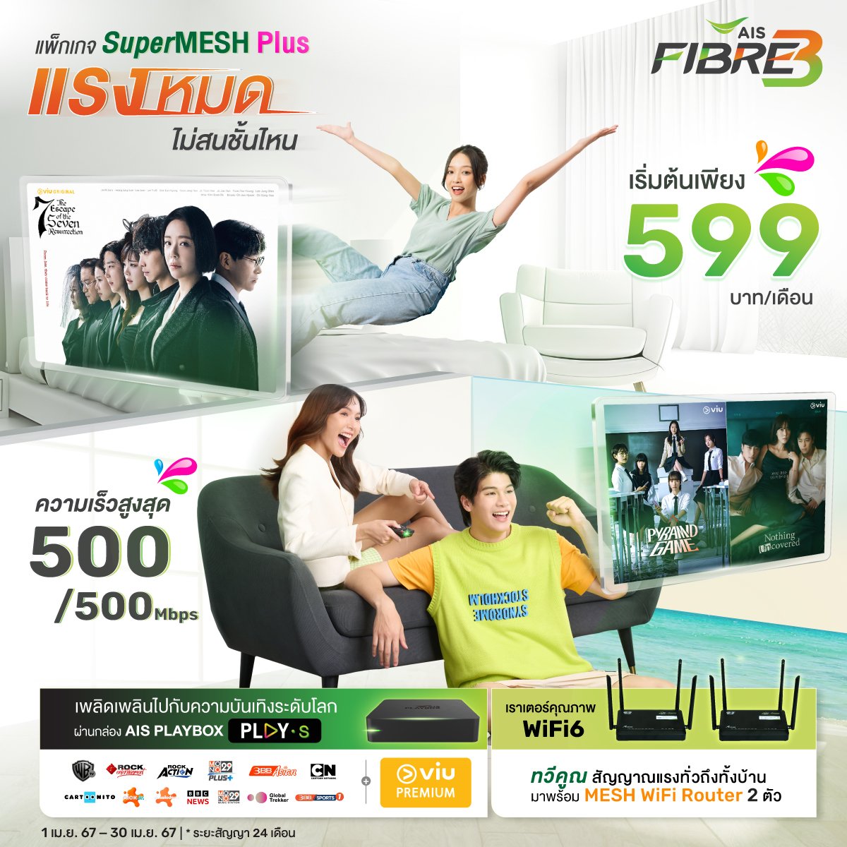 SuperMESH Plus Package