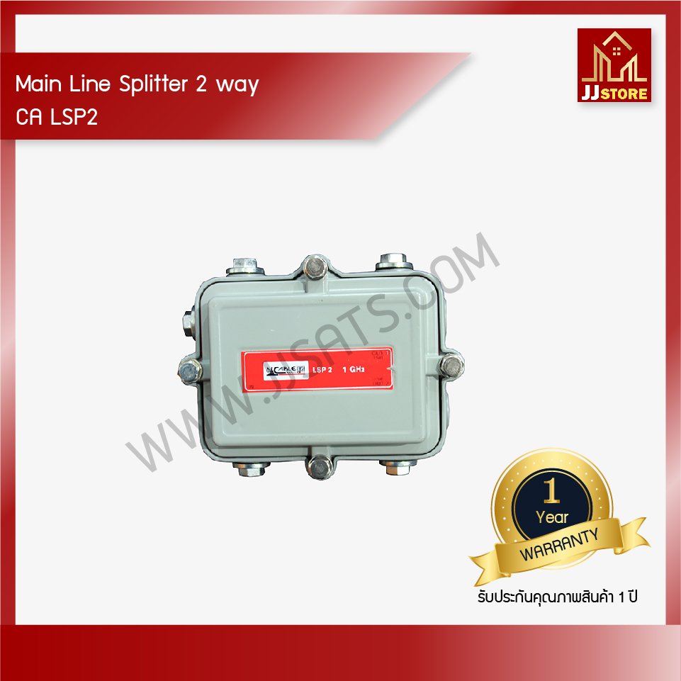 Main Line Splitter 2 way บรรจุ 50 ตัว - jjsats