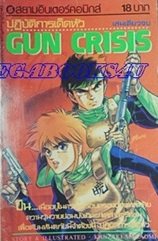 Gun Crisis ปฏิบัติการเด็ดหัว (จบ) PDF - gearsfive