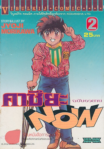 คาซึยะ NOW เล่ม 1-2 (จบ) PDF - gearsfive