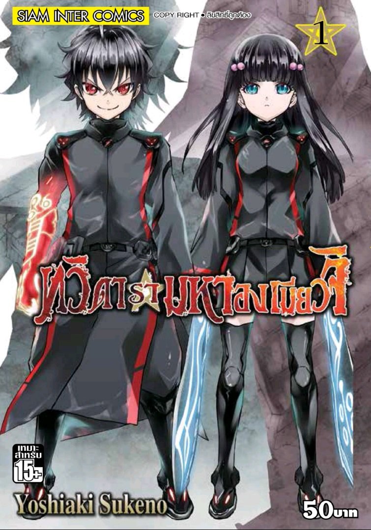 ทวิดารามหาองเมียวจิ เล่ม 1-20 - gearsfive