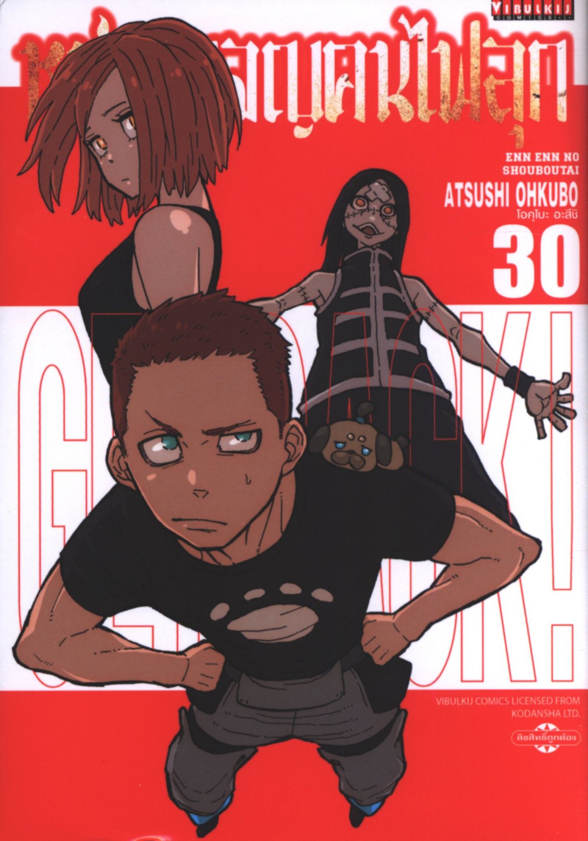 หน่วยผจญคนไฟลุก เล่ม 1-34 PDF - gearsfive