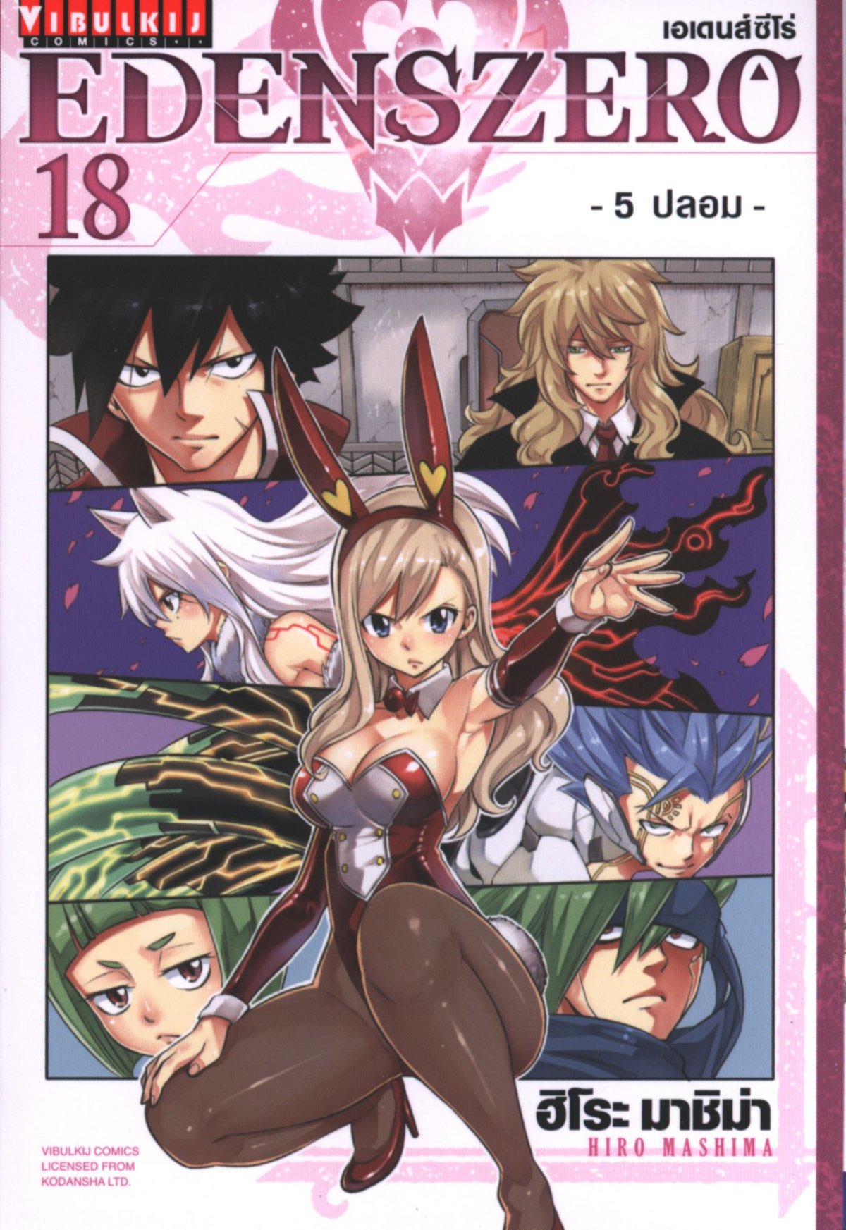 Edens Zero เล่ม 1-28 - gearsfive