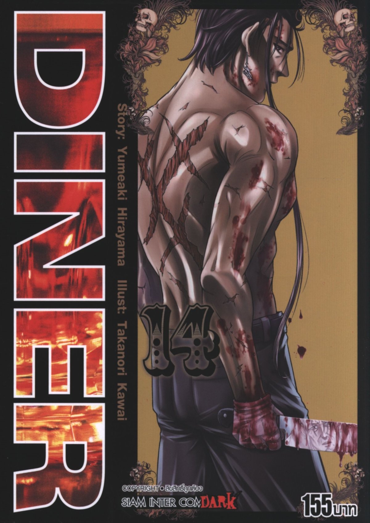 Diner เล่ม 1-23 - gearsfive