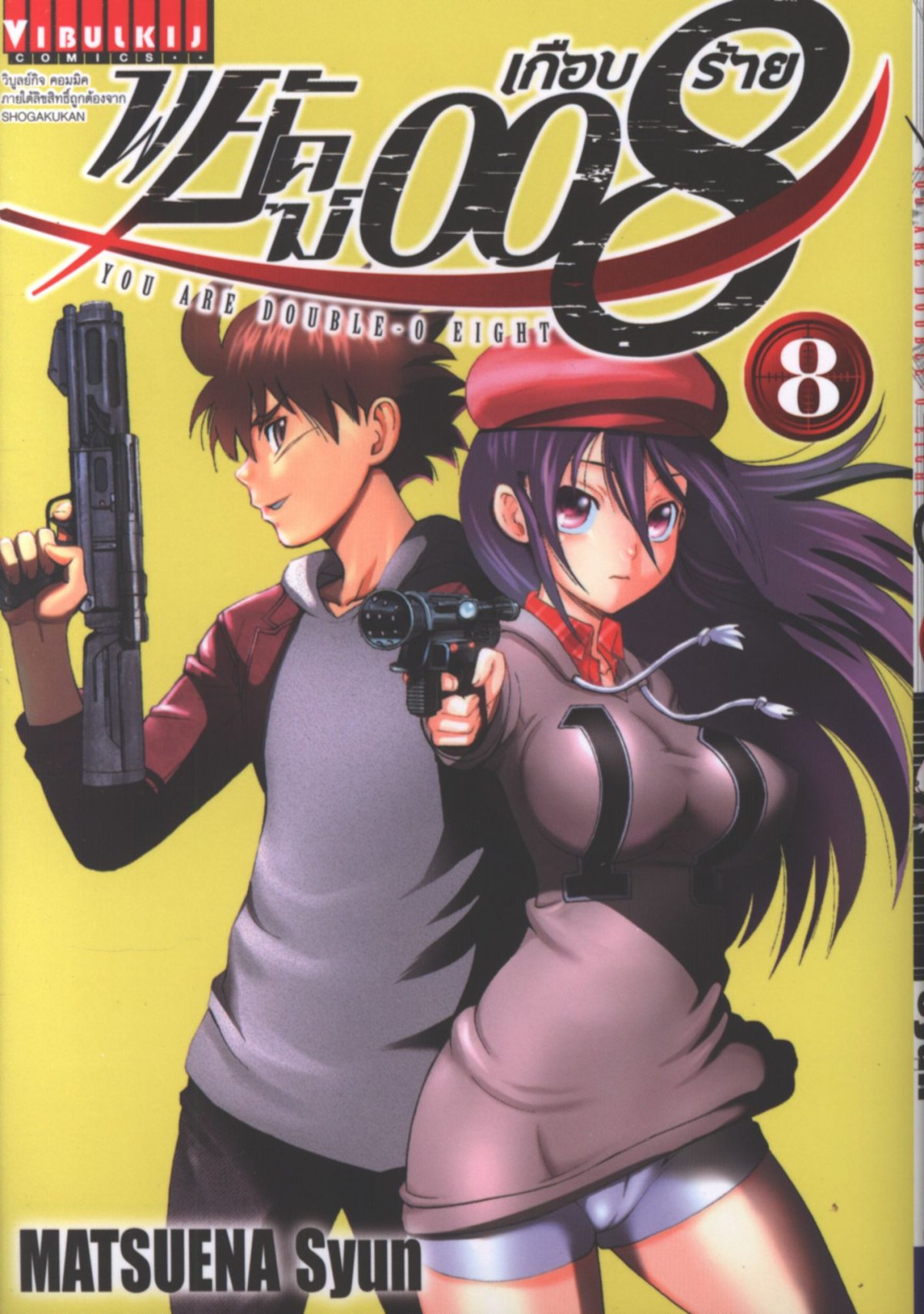 พยัคฆ์เกือบร้าย 008 เล่ม 1-15 - gearsfive