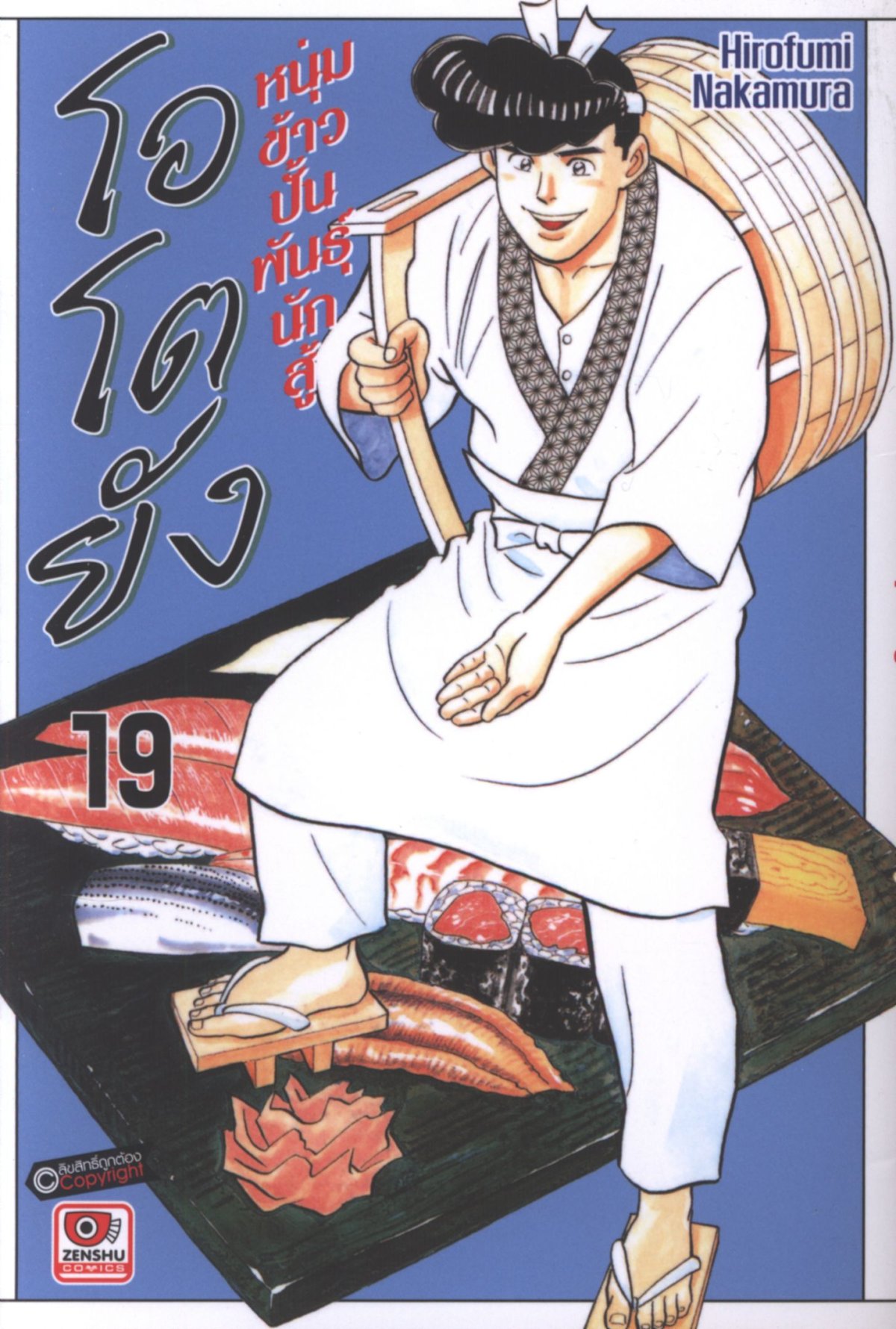 โอโตยัง หนุ่มข้าวปั้นพันธุ์นักสู้ 1-20 (จบ) PDF - gearsfive