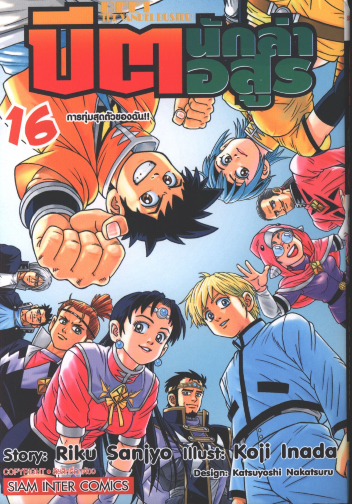 บีต นักล่าอสูร เล่ม 1-18 - gearsfive