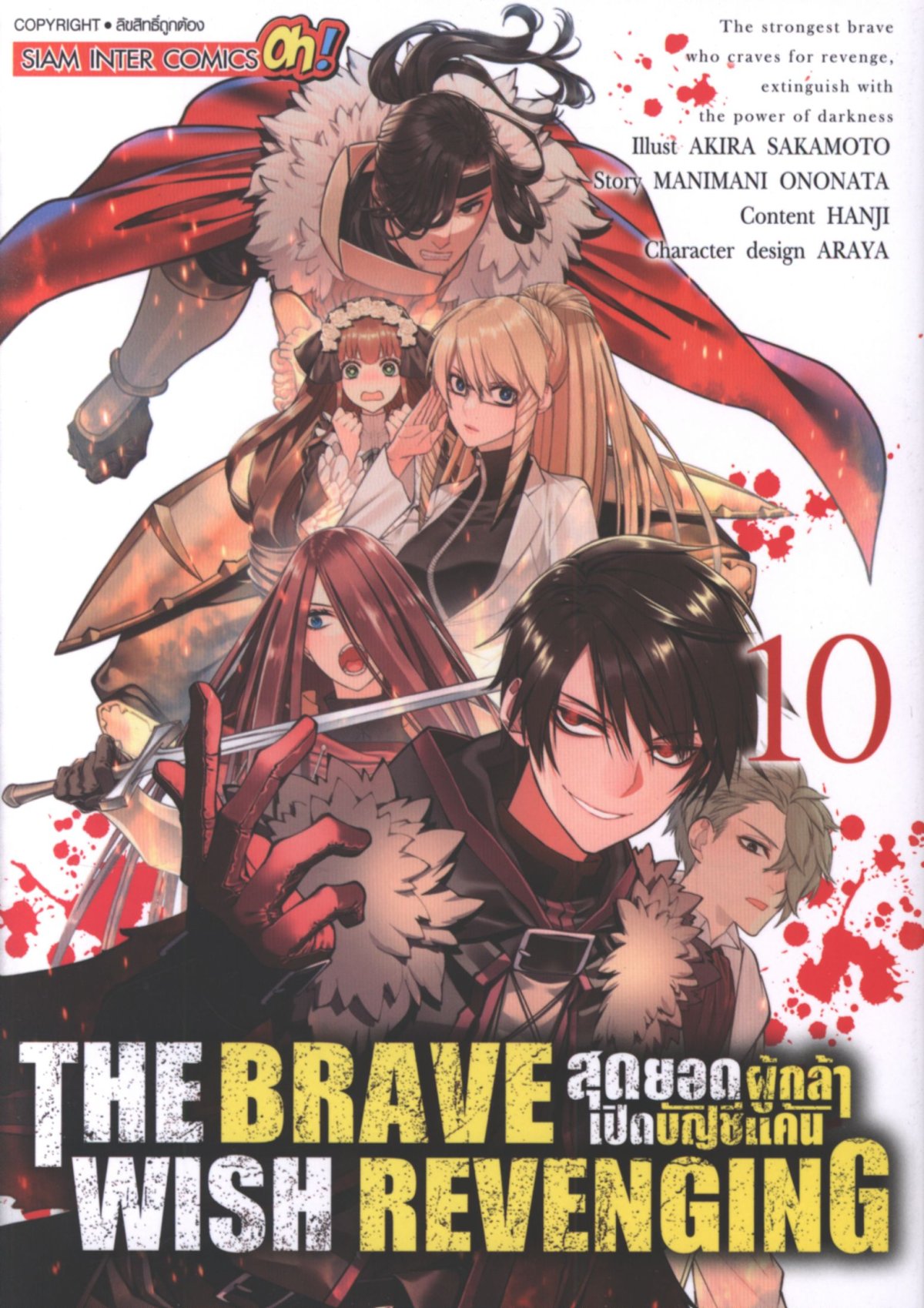 The Brave Wish Revenging สุดยอดผู้กล้าเปิดบัญชีแค้น เล่ม 1-14 - gearsfive