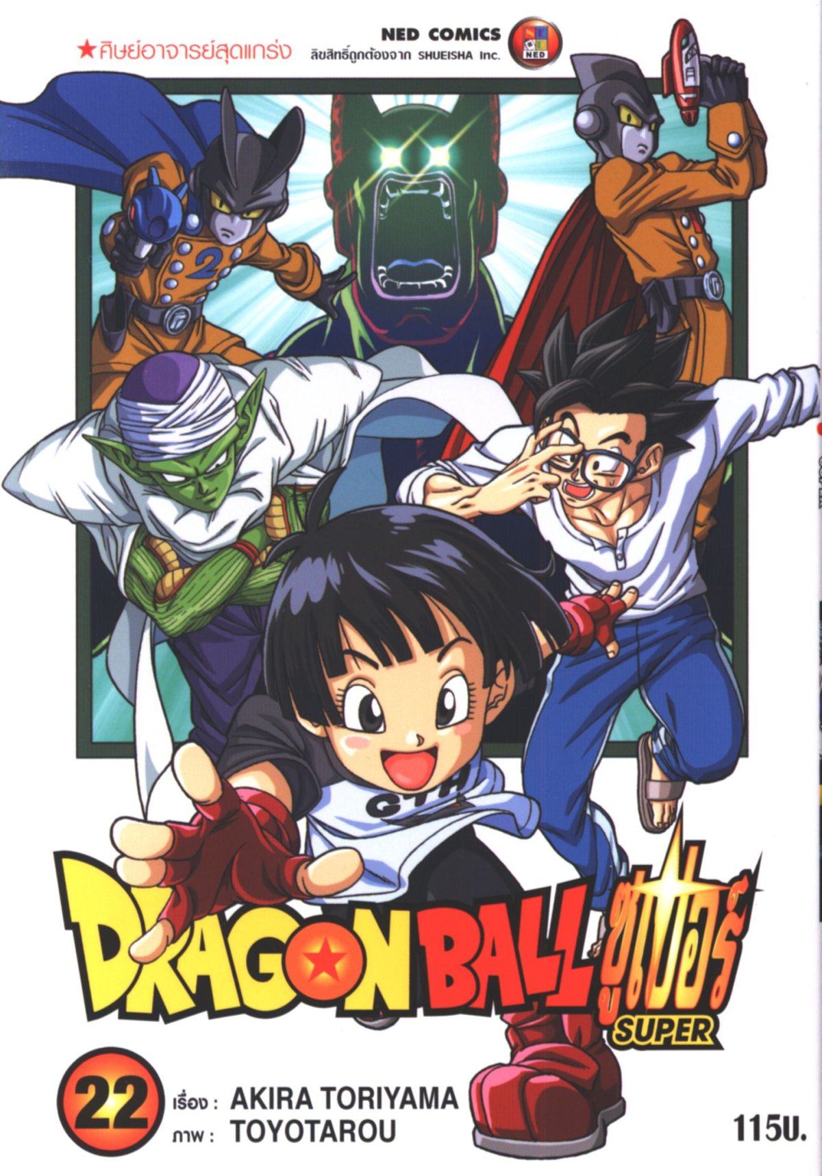 Dragonball Super เล่ม 1-22 - gearsfive