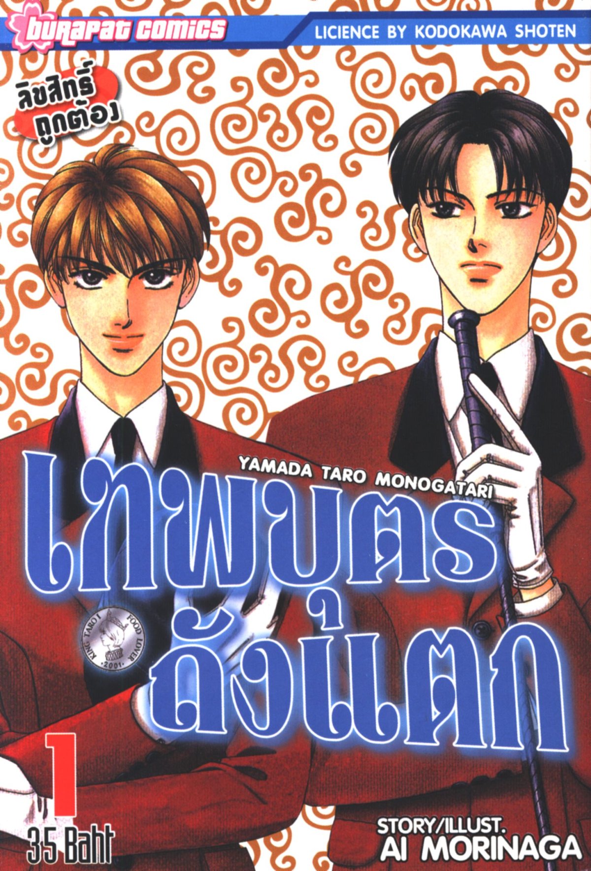เทพบุตรถังแตก เล่ม 1-14 (จบ) - gearsfive