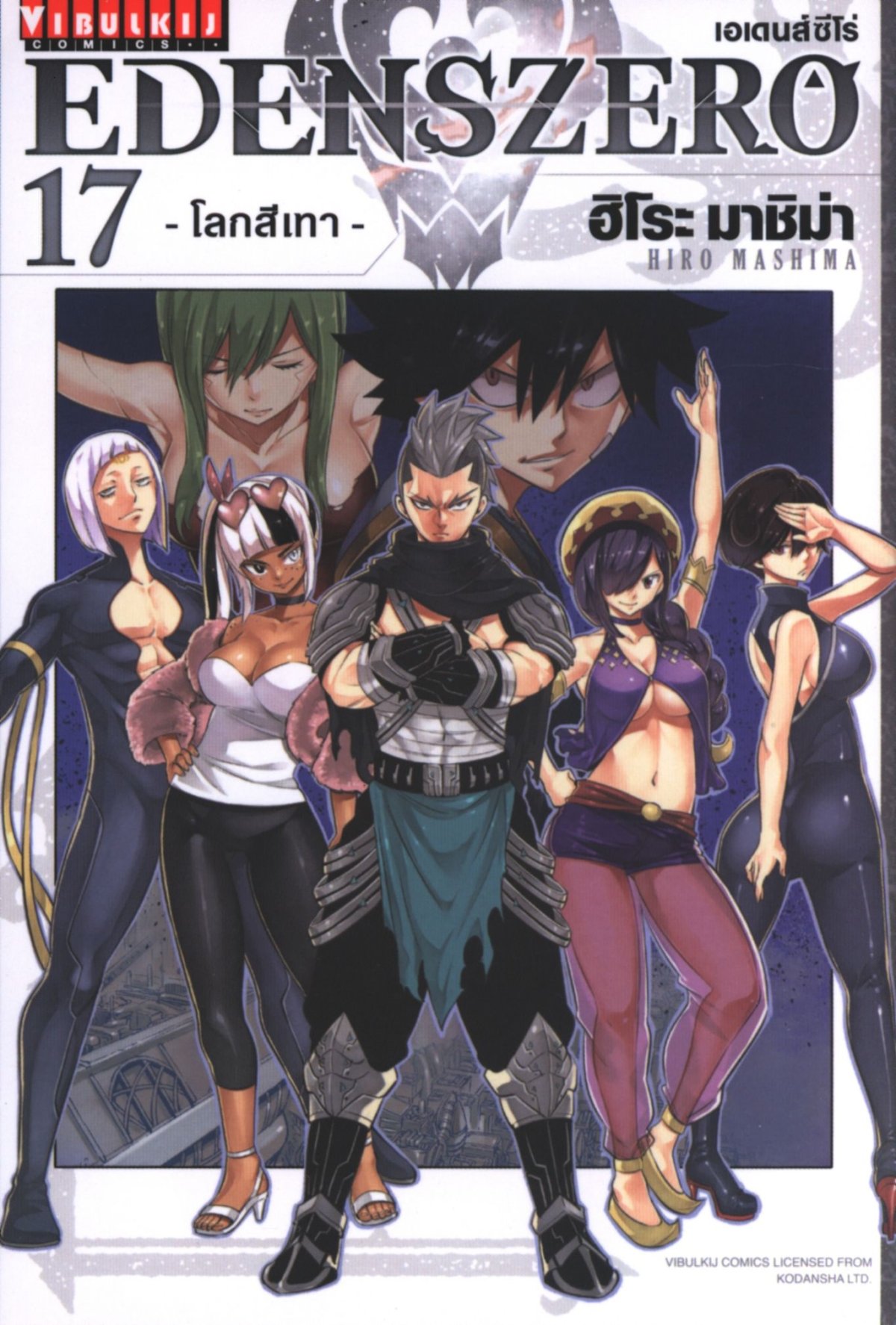 Edens Zero เล่ม 1-28 - gearsfive