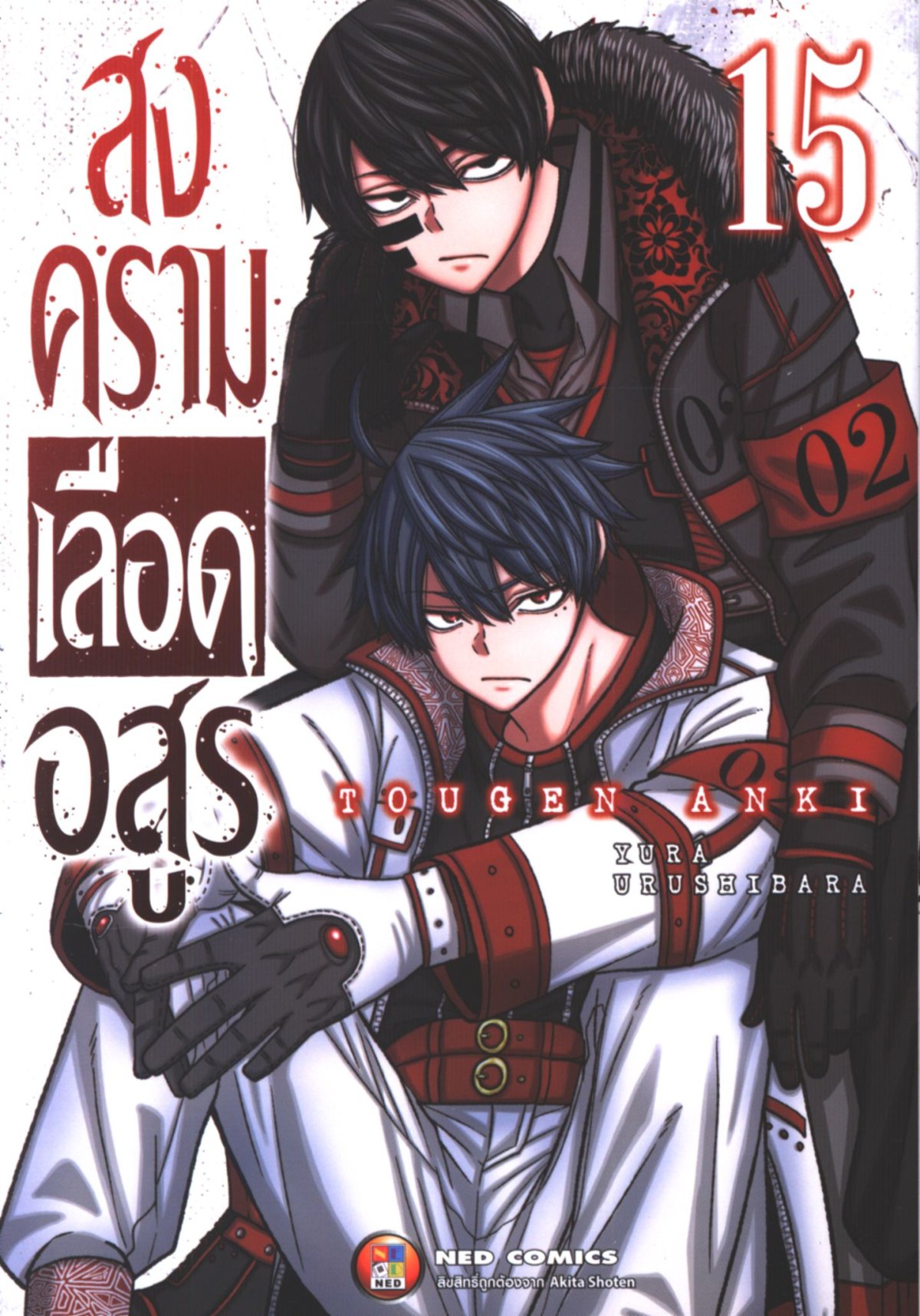 สงครามเลือดอสูร 1-20 - gearsfive