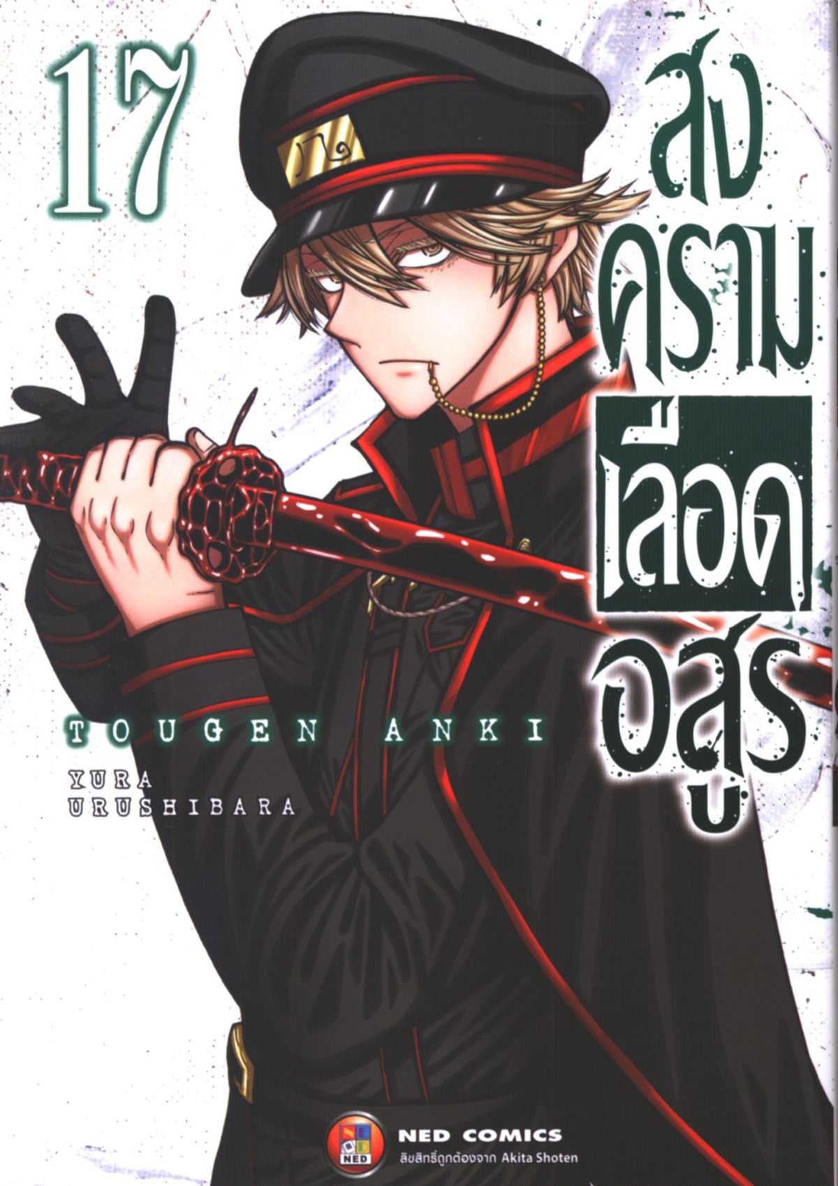 สงครามเลือดอสูร 1-20 - gearsfive