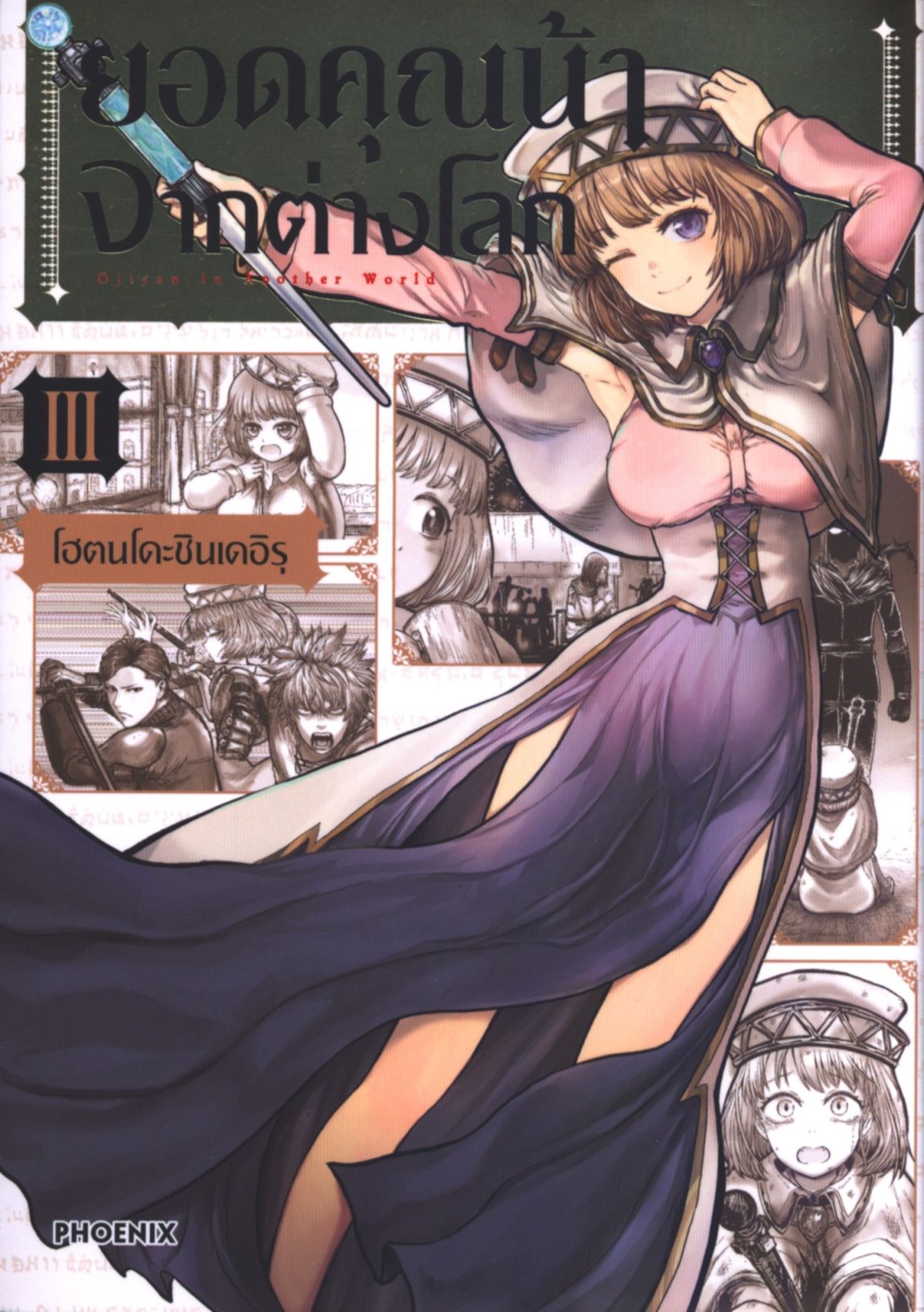 ยอดคุณน้าจากต่างโลก เล่ม 1-11 - gearsfive