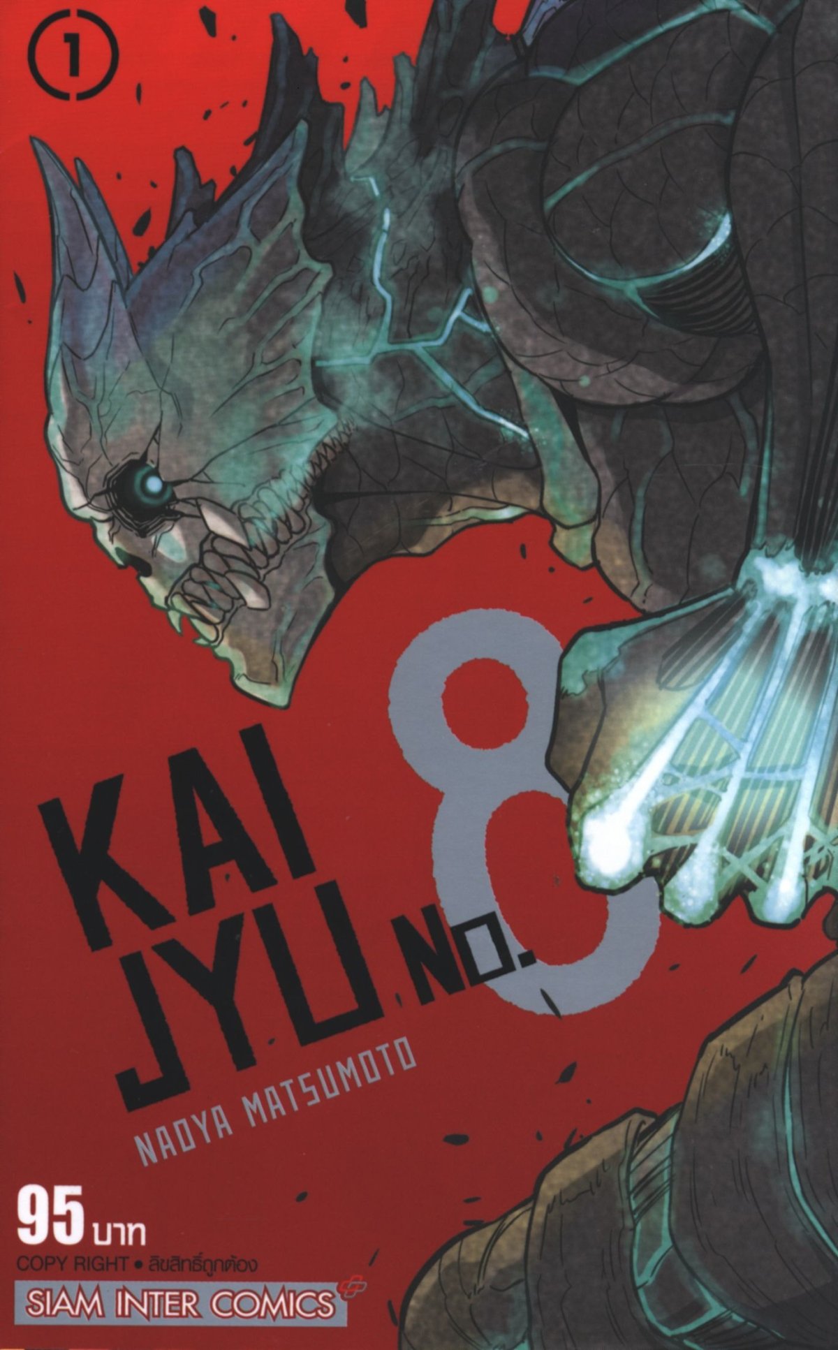 KAIJYU No.8 เล่ม 1-15 - gearsfive