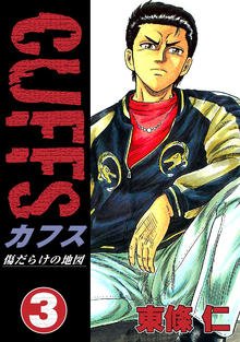 Cuffs (จบ) PDF - gearsfive