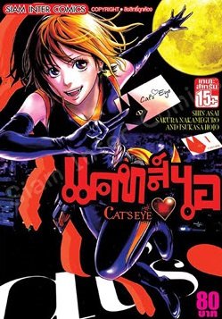 Cat's Ai แคทส์ไอ เล่ม 1-8 (จบ) PDF - gearsfive