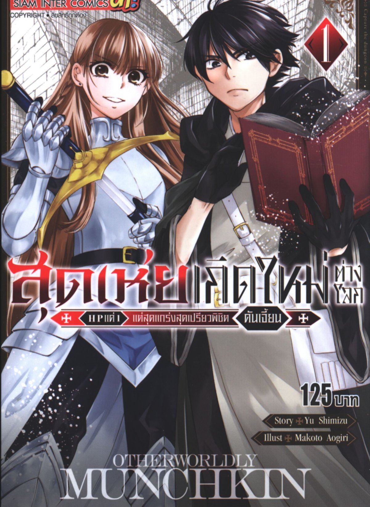 สุดเห่ยเกิดใหม่ต่างโลก เล่ม 1-7 - gearsfive