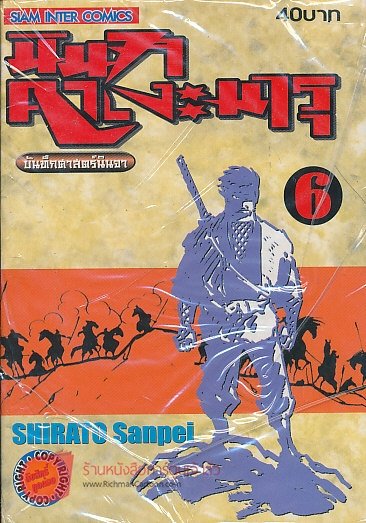 นินจาคาเงะมารุ เล่ม 1-14 PDF - gearsfive