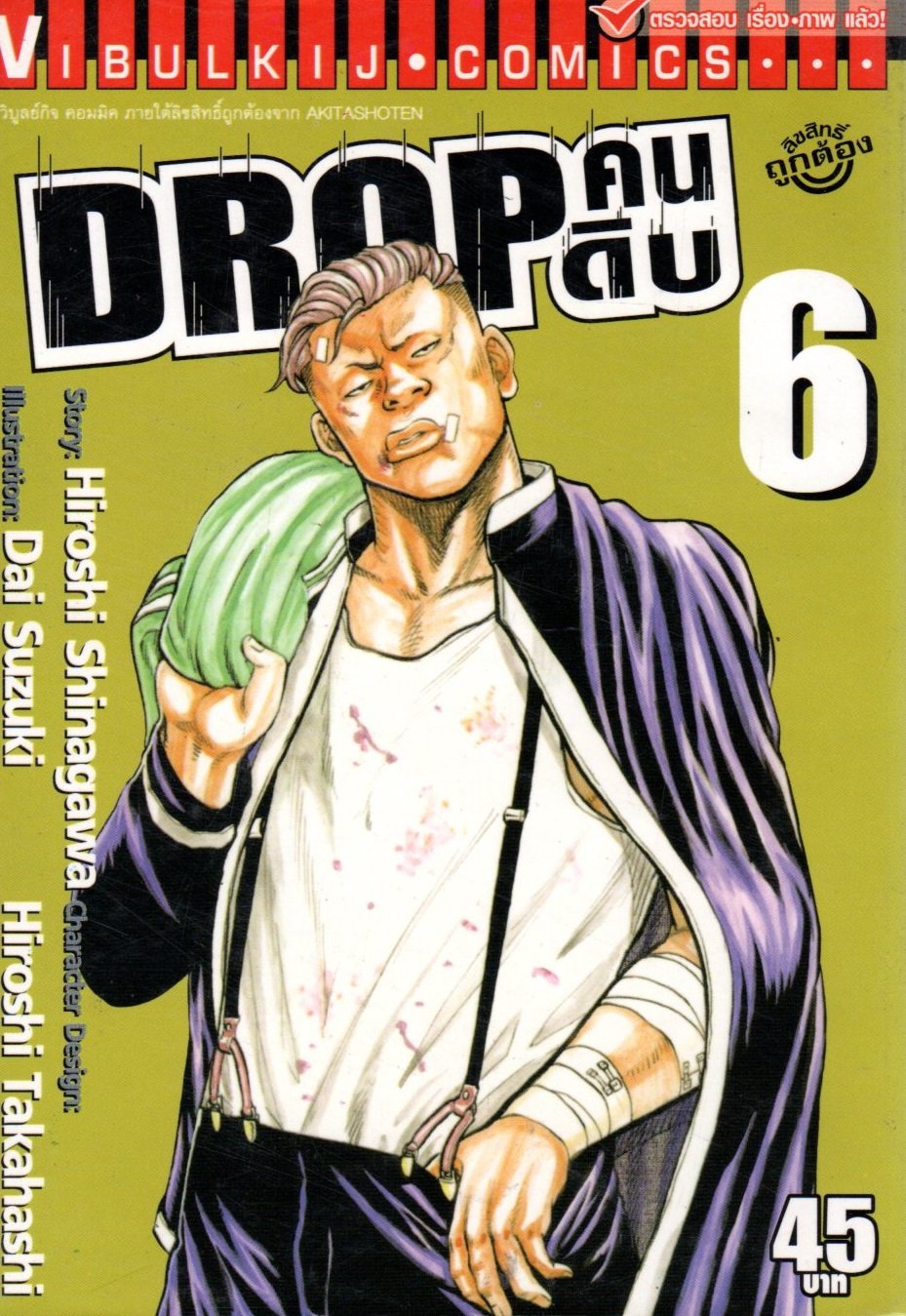 Drop คนดิบ เล่ม 1-14 (จบ) PDF - gearsfive