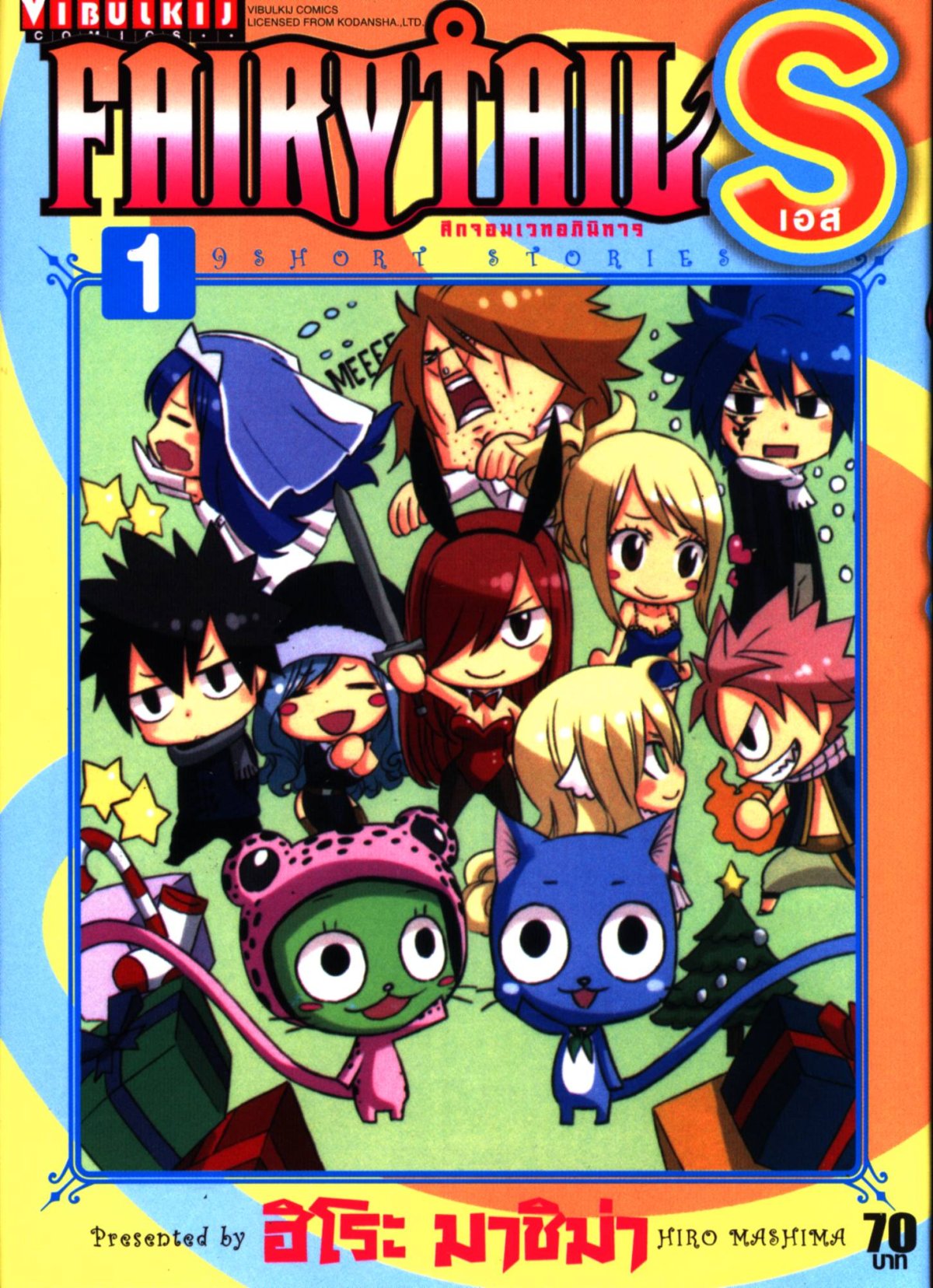 Fairy Tail S เล่ม 1-2 (จบ) PDF - gearsfive