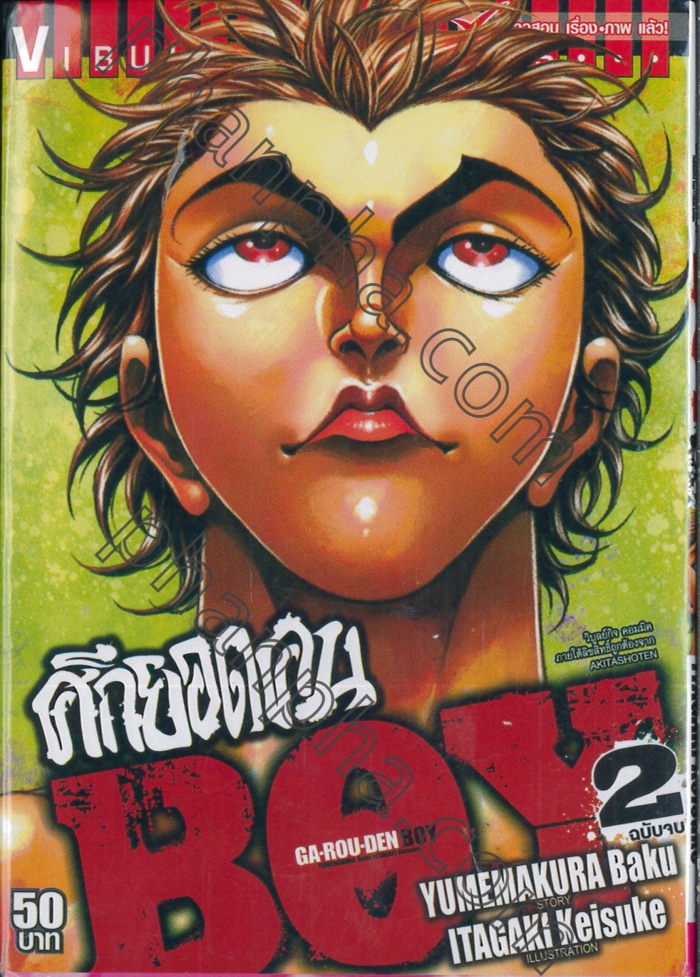 GA-ROU-DENBOY ศึกยอดคน เล่ม 1-20 PDF - gearsfive