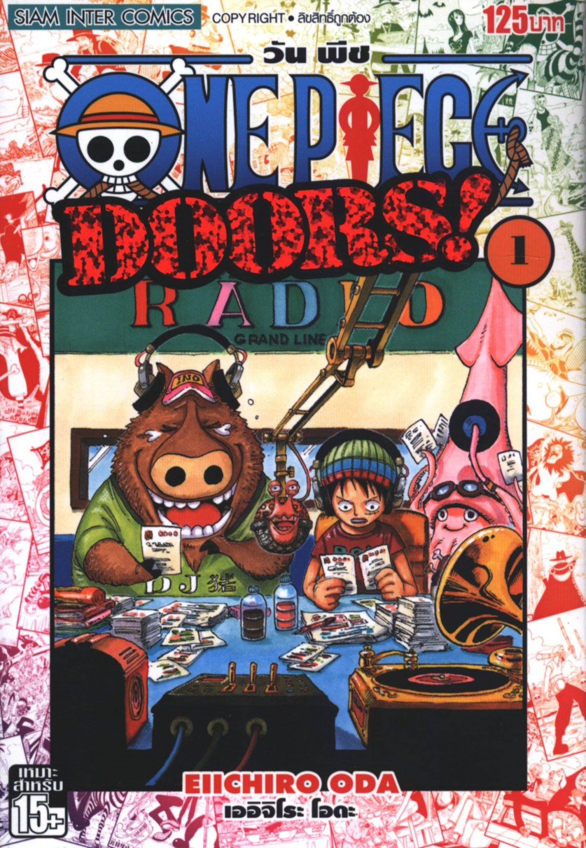 One Piece Doors เล่ม 1-3 PDF - gearsfive