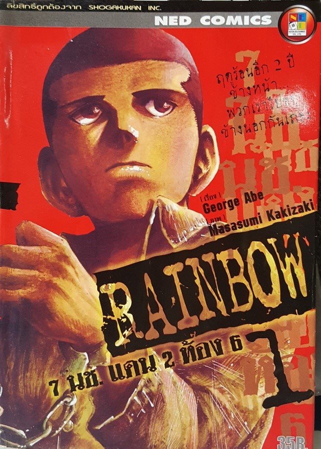 Rainbow-7 นช แดน 2 ห้อง 6 (จบ) PDF - gearsfive